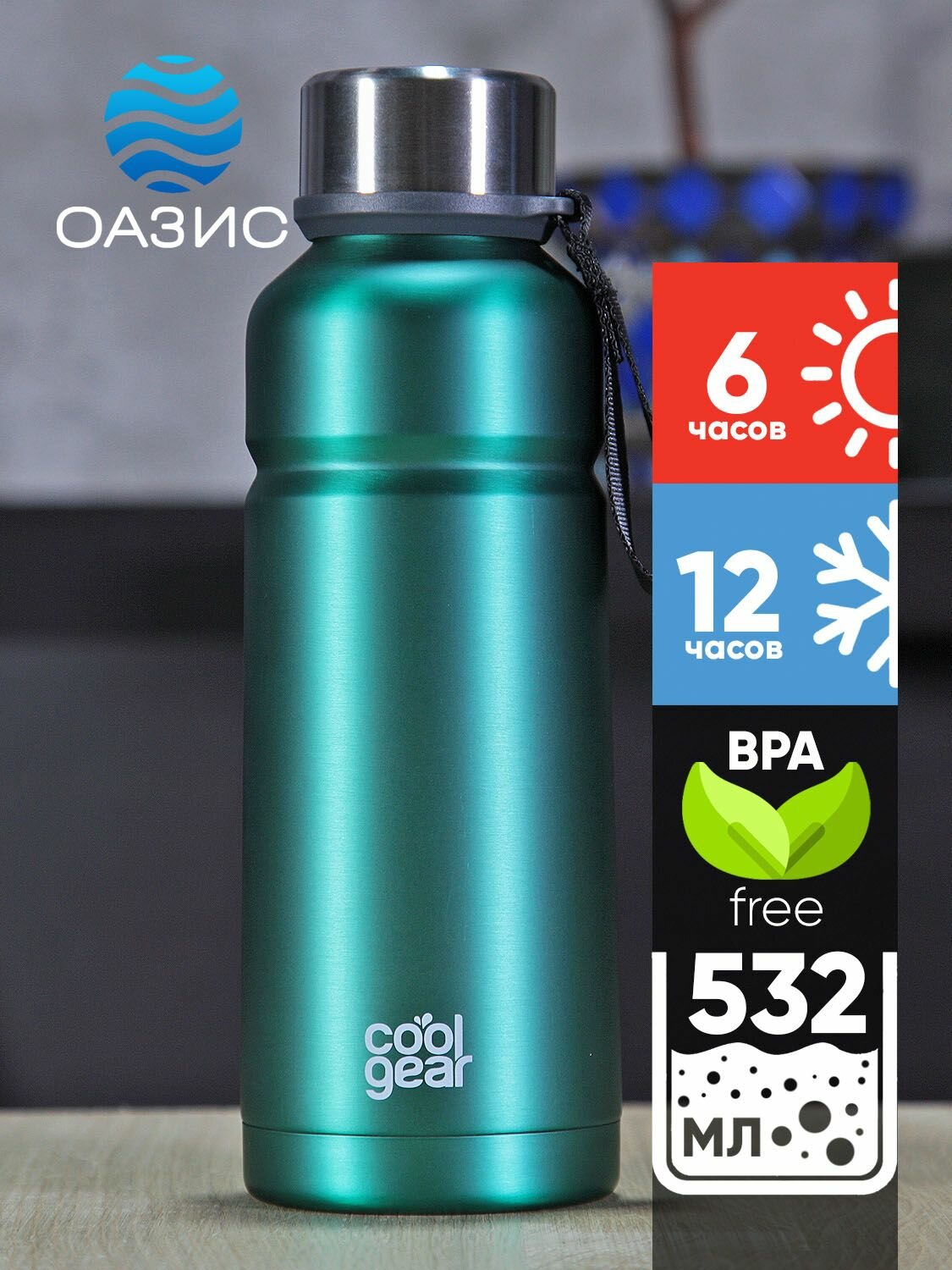 Термос бутылка Cool Gear, нержавеющая сталь, вакуумная изоляция, цвет мятный, 0,5 л