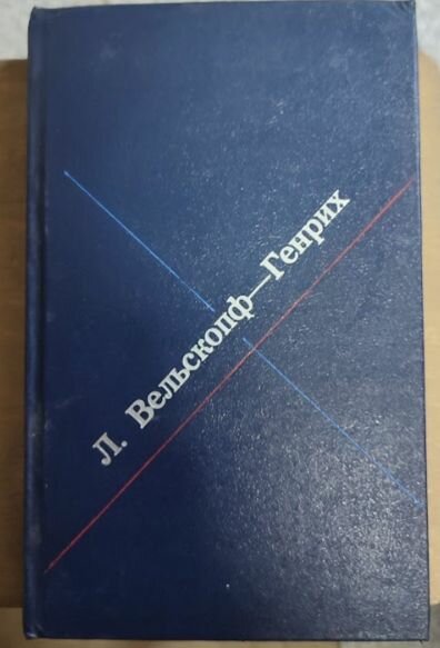 Харка - сын вождя