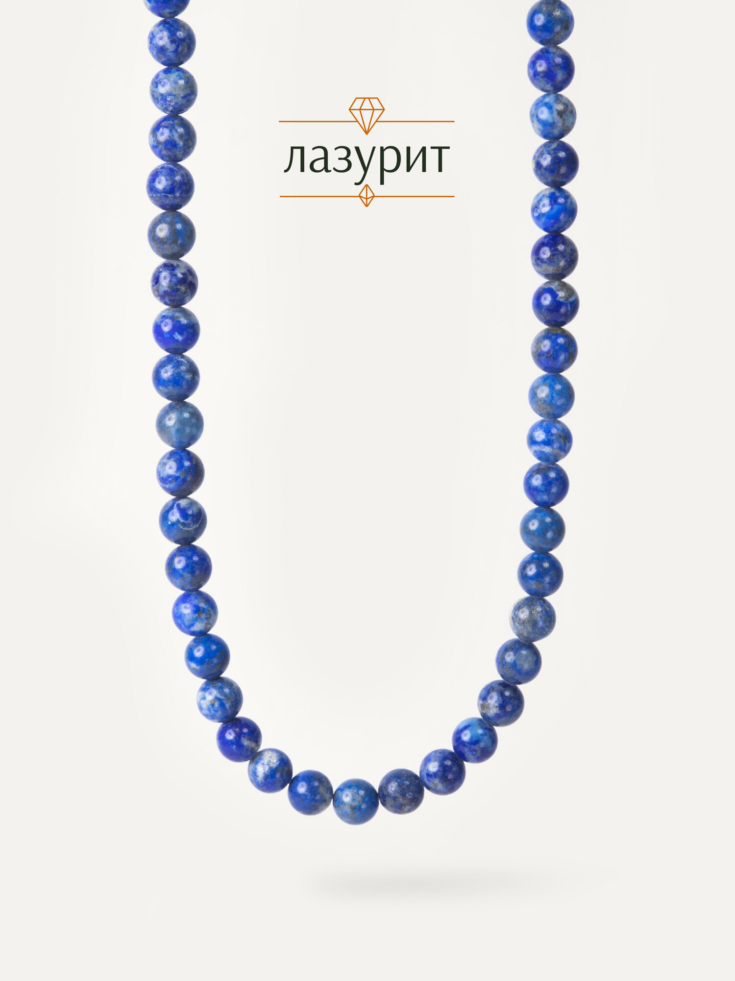 Колье, лазурит