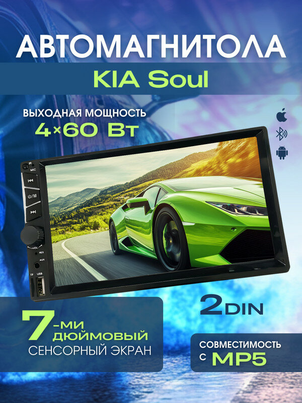 Магнитола для KIA Soul (КИА Соул) /2din, 7 дюймов сенсорный экран