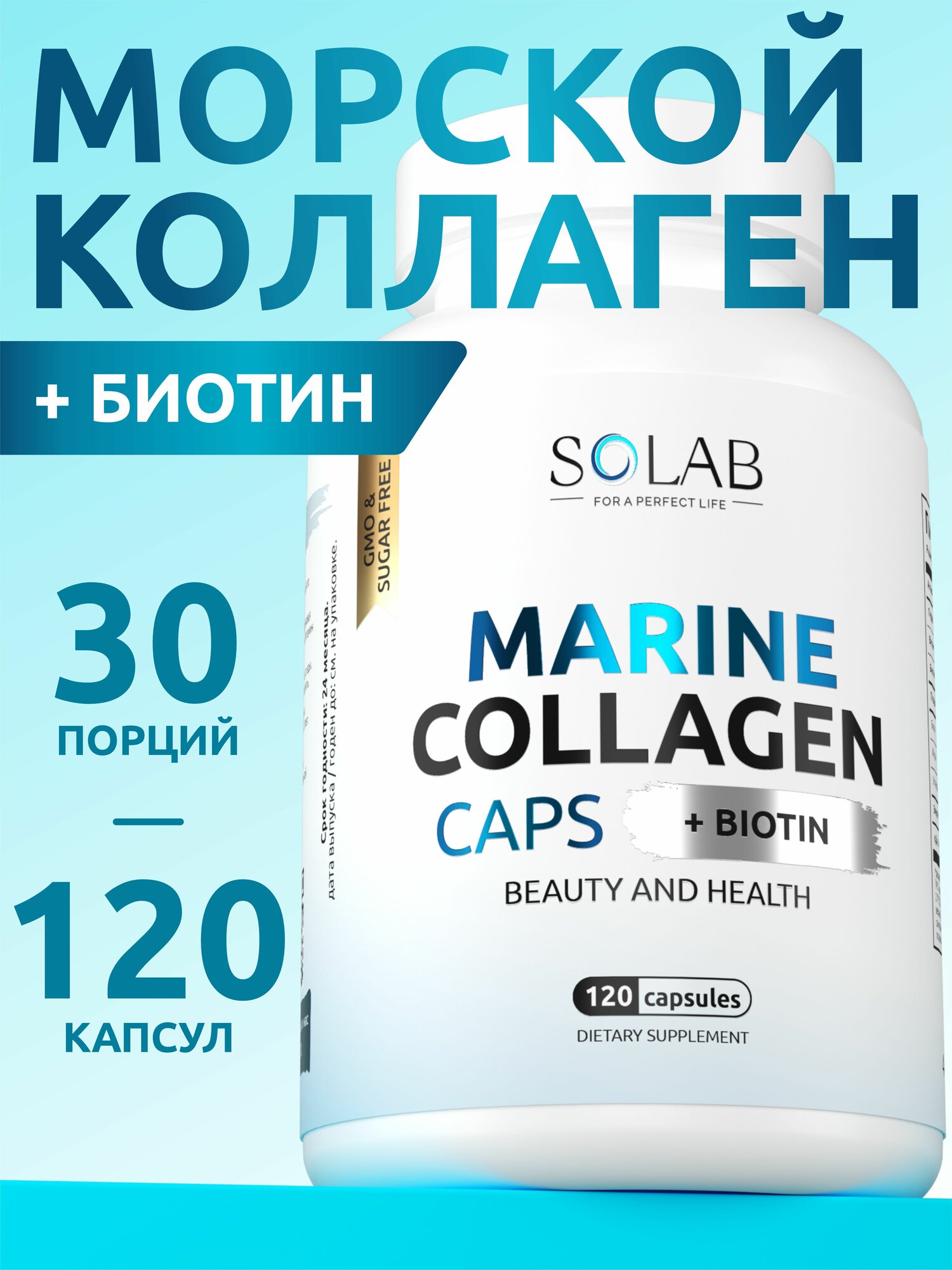 Коллаген морской 1600 мг с Биотином и витамин С, 120 капсул, витамины для суставов и связок, без рецепта