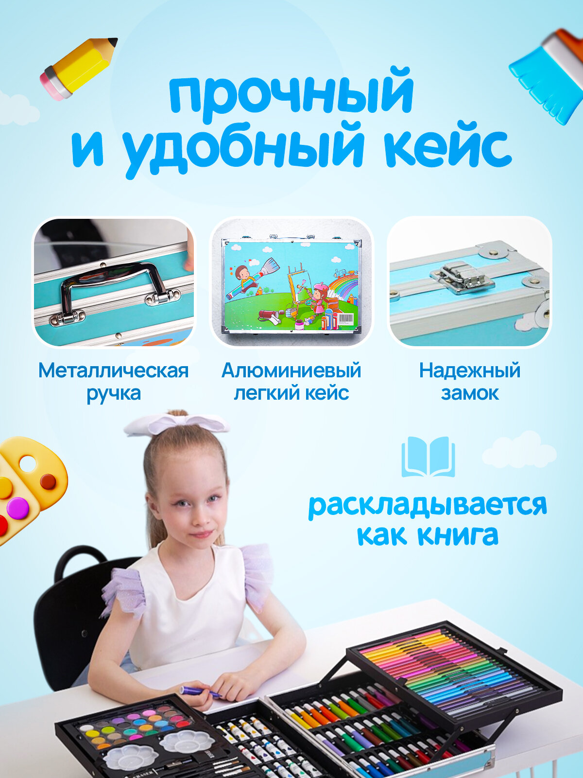 Набор для рисования / Набор для творчества / 144шт голубой, пейзаж