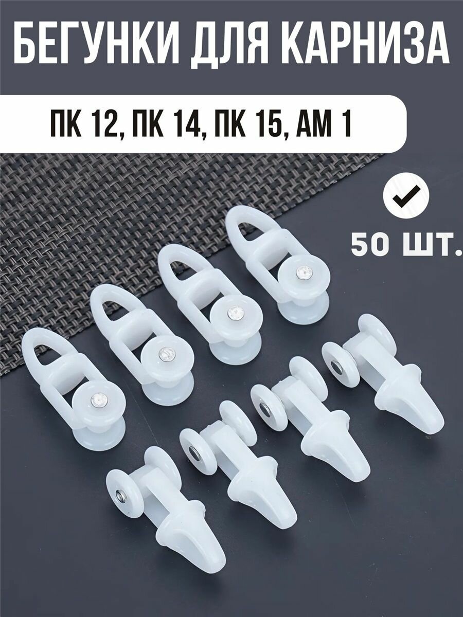 Аксессуар для карниза.