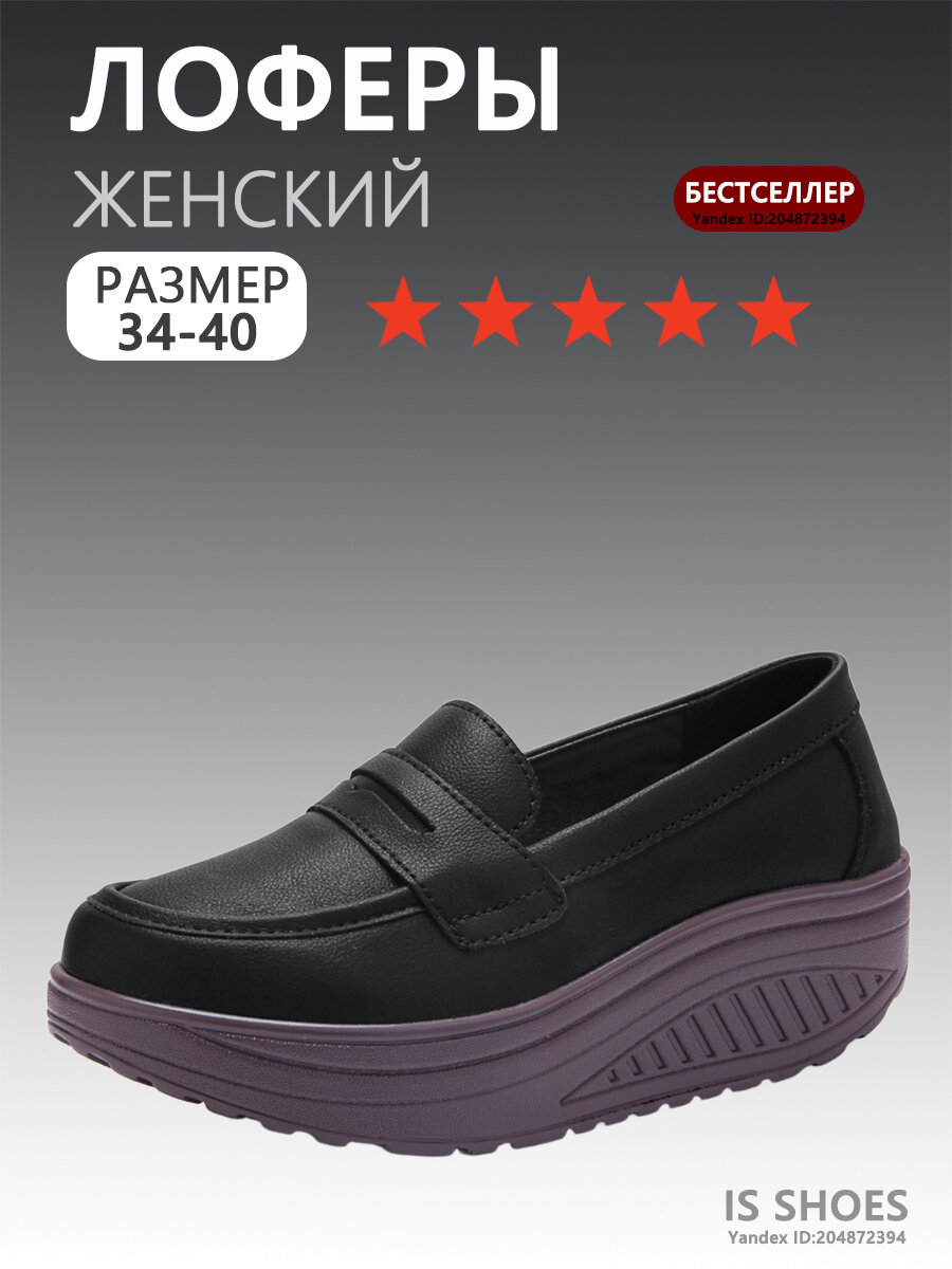 Лоферы