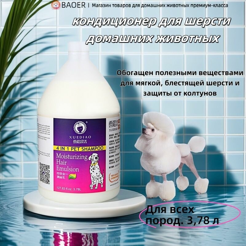 Кондиционер для собак , Содержит масло хорька, , имеет стойкий ароматДелает волосы мягкими и блестящими