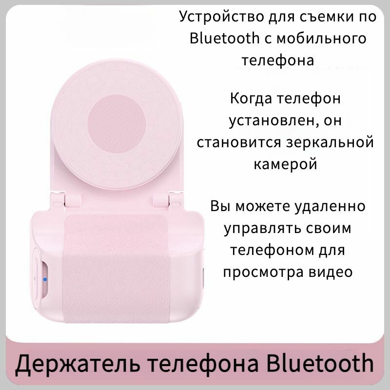 Держатель телефона Bluetooth , управляемый Bluetooth Tik Tok, Чтение Книг, Звонки. Совместим со Всеми iOS/Android-розовый