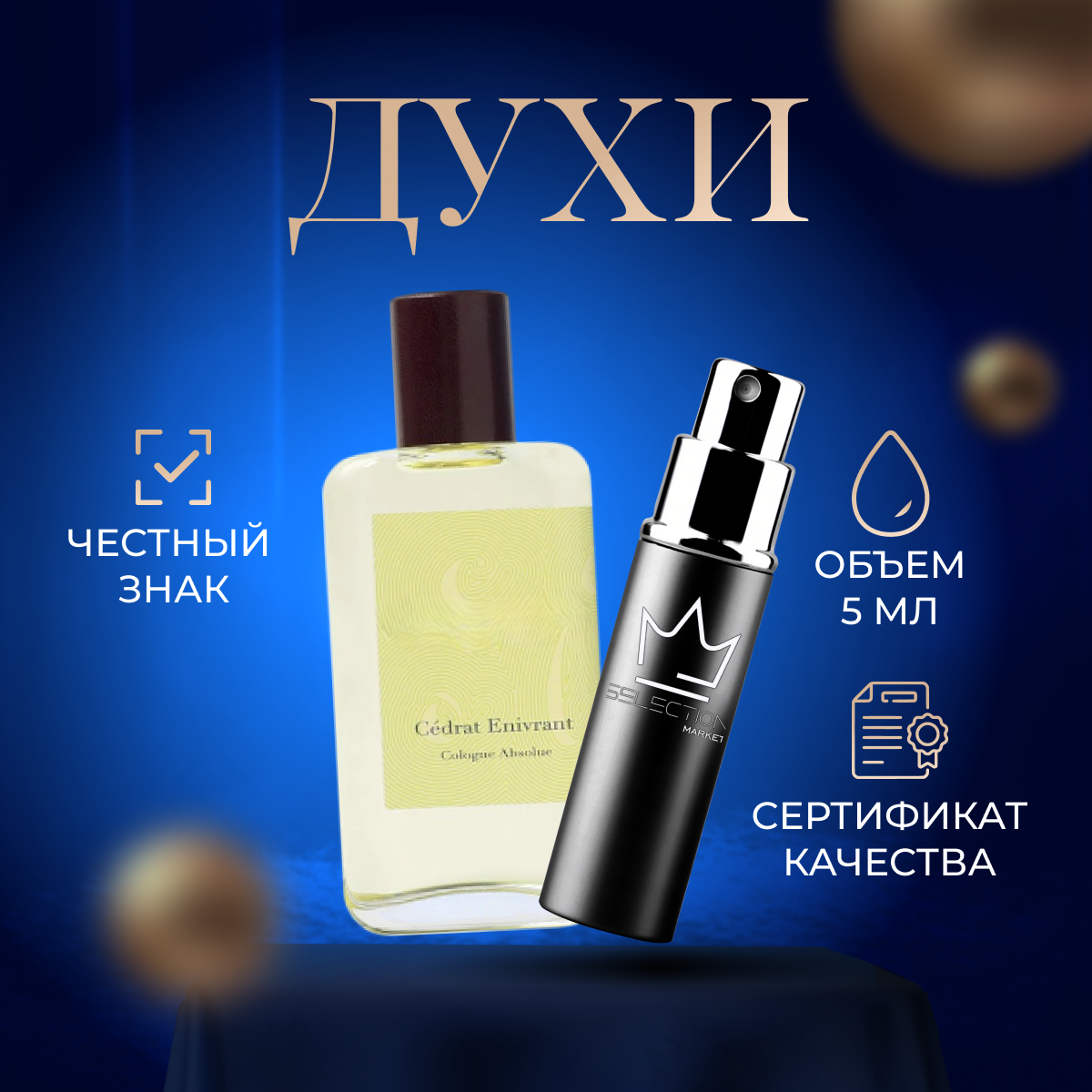 Парфюмерная вода Selection market по мотивам ATELIER COLOGNE CEDRAT ENIVRANT миниатюра 5 мл