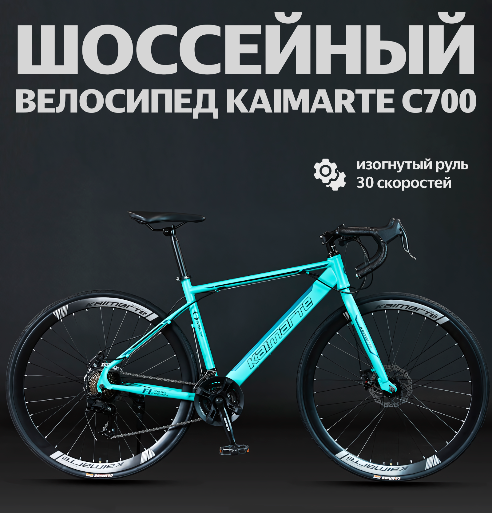 Взрослый шоссейный велосипед Kaimarte C700, Изумрудный, Изогнутый руль для 160-190см, 30 скорость, L-TWOO A7-30SPEED