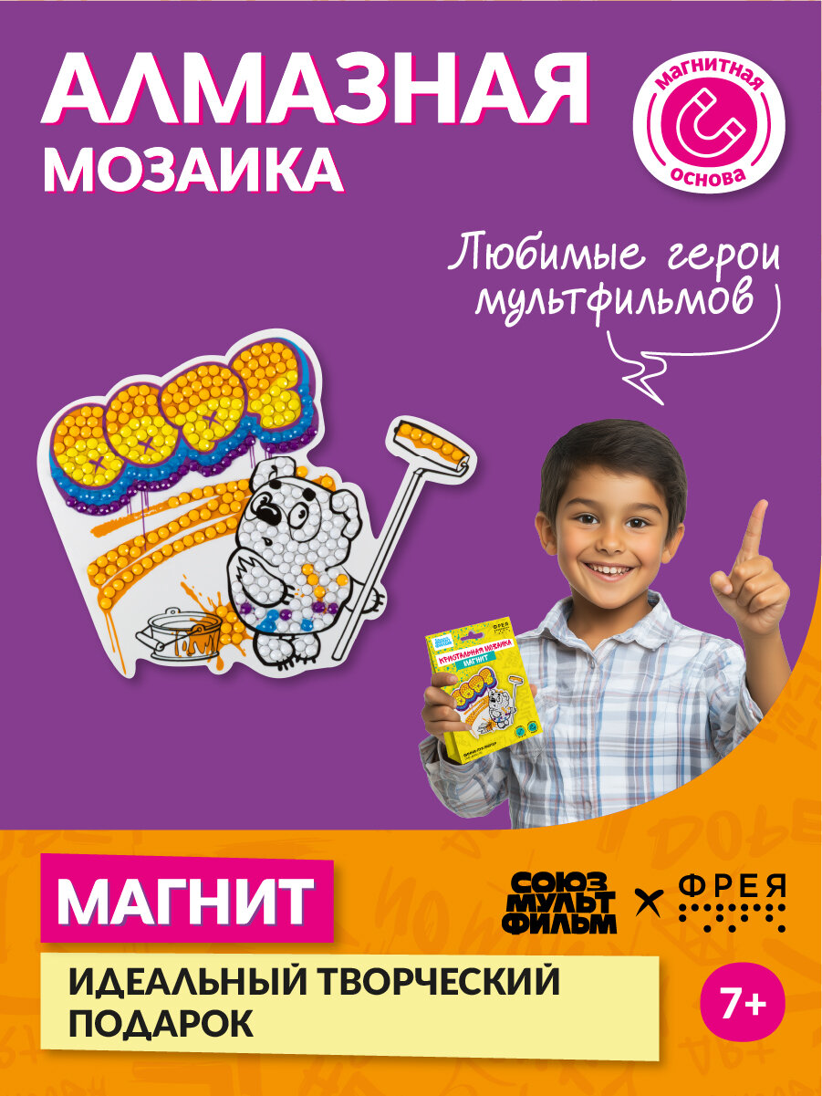 Алмазная (кристальная) мозаика "фрея" Союзмультфильм CMF-ALVM-112 магнит "Винни-пух райтер" 11 х 9 см