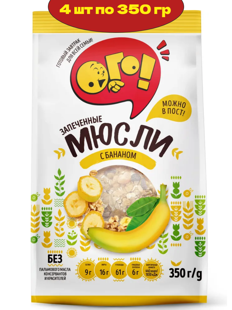 Мюсли Ого! запеченные с бананом, 350 г*4шт