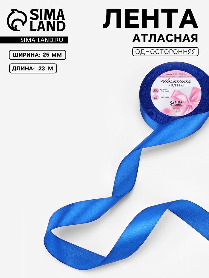 Лента атласная, 25 мм, 23±1 м, синяя №40, 2 шт.
