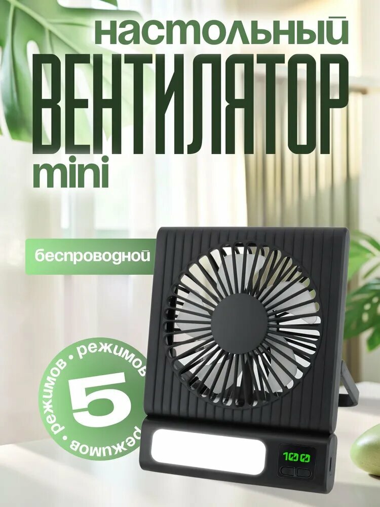 Новый настольный вентилятор, USB-аккумуляторный мини-настольный вентилятор, маленький и портативный