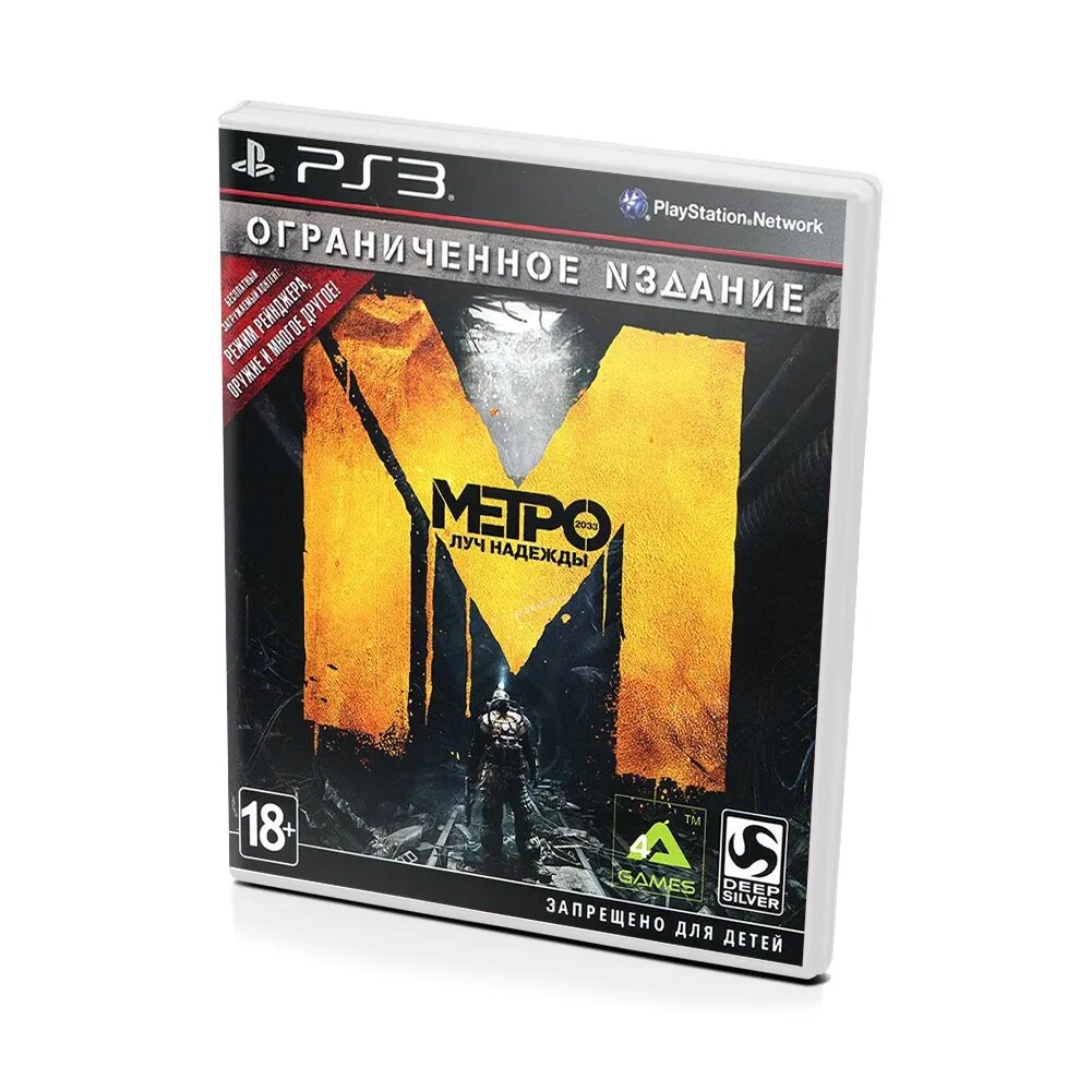 Метро 2033 Луч надежды. Ограниченное Издание. (PS3) полностью на русском языке