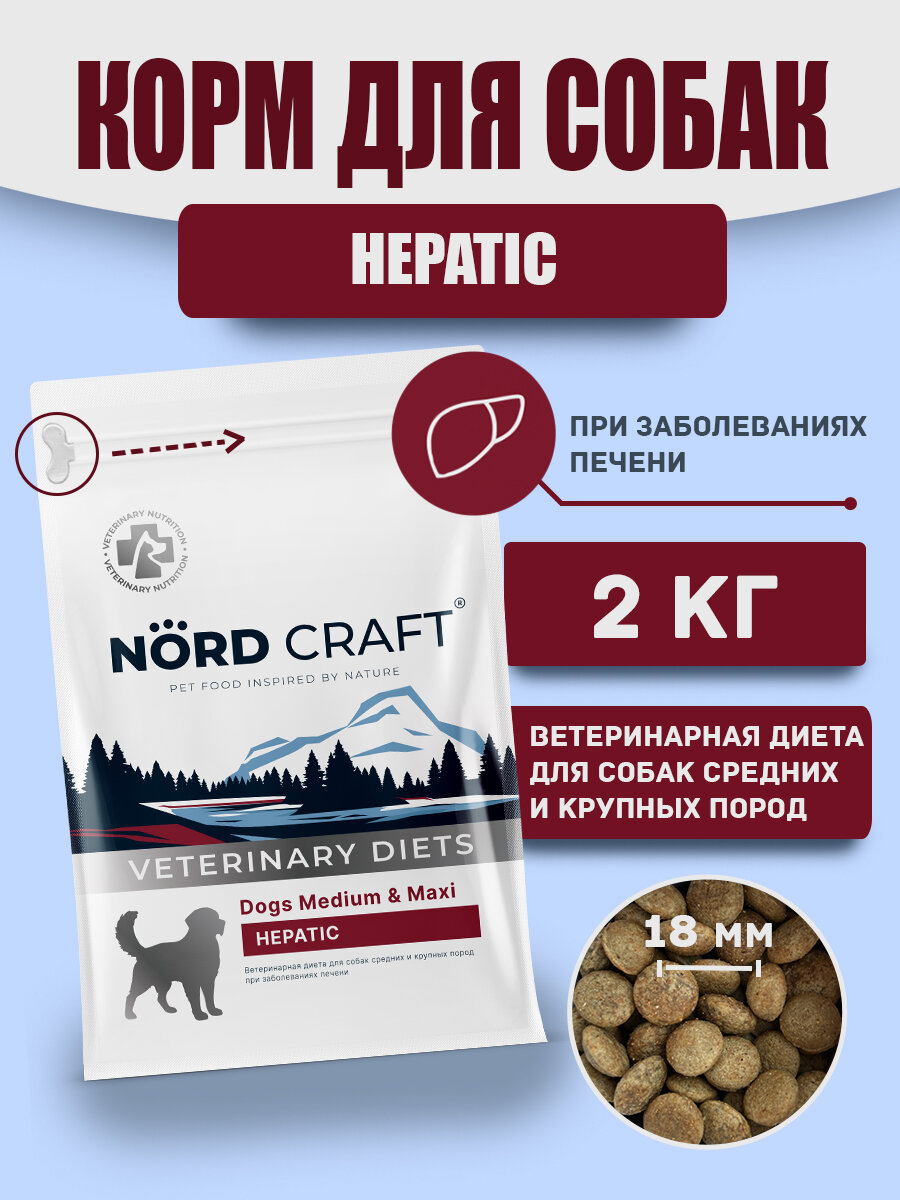 Корм сухой Nord Craft Dogs Medium & Maxi Hepatic для собак средних и крупных пород при заболеваниях печени (2 кг)