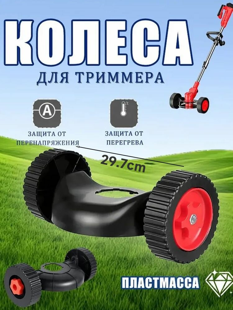 Газонокосилка электрическая