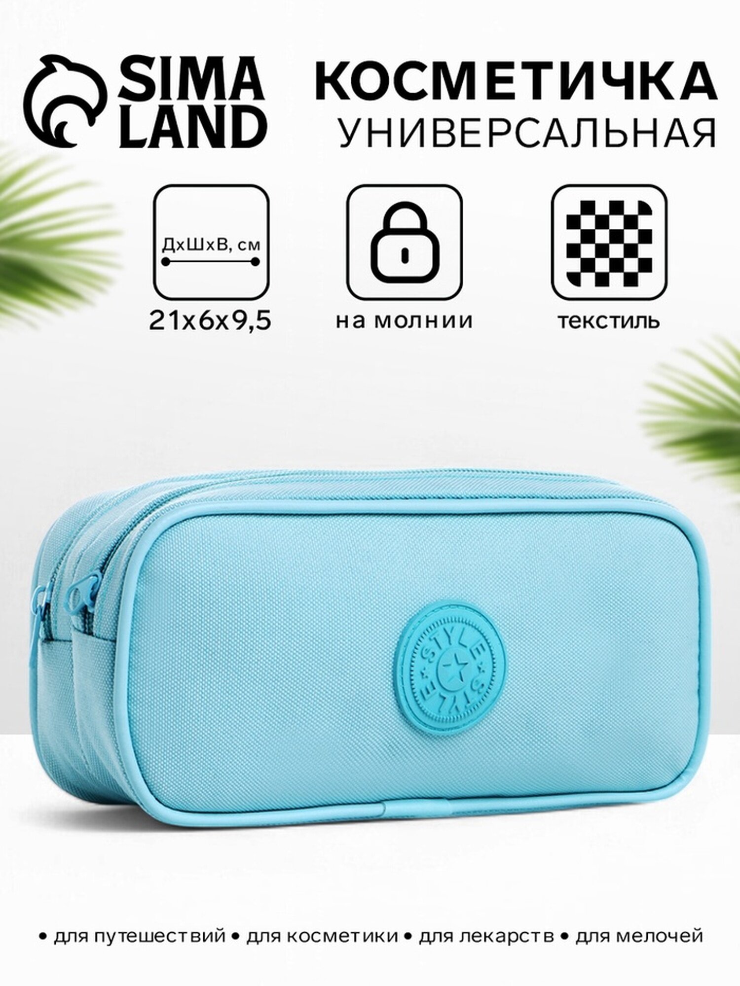 Косметичка-пенал Сима-ленд «Звезда», на молнии, голубая, текстиль, 2 отделения