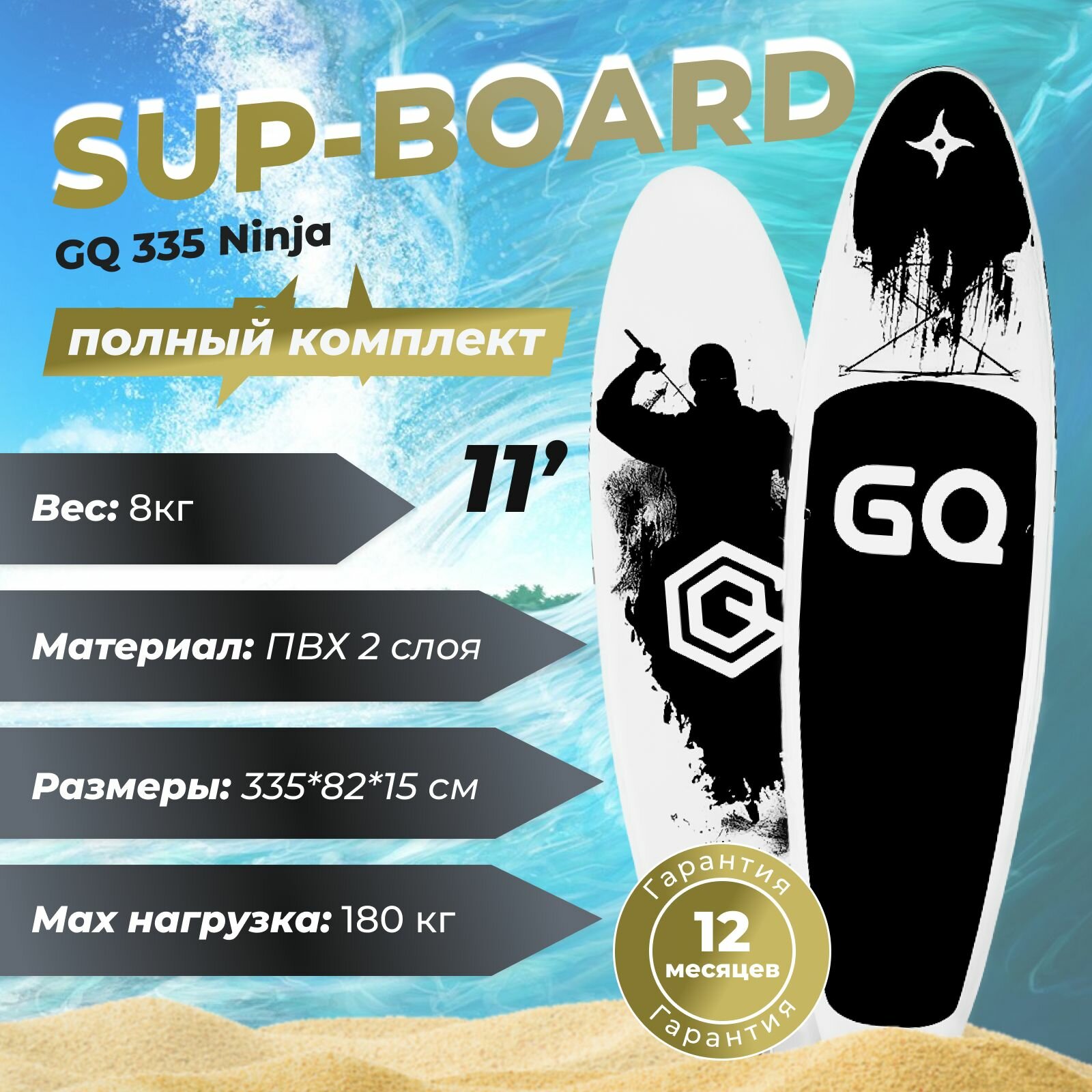Надувная доска SUP board (сап борд) GQ NJ board 335 Ninja 335*81*15см