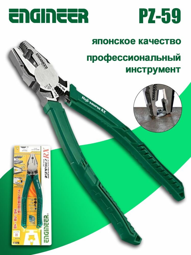 ENGINEER PZ-59 Многофункциональные плоскогубцы с резьбой, 204 мм, для захвата головок винтов диаметром 3-15 мм, универсальный инструмент для ремонта, строительства и монтажа