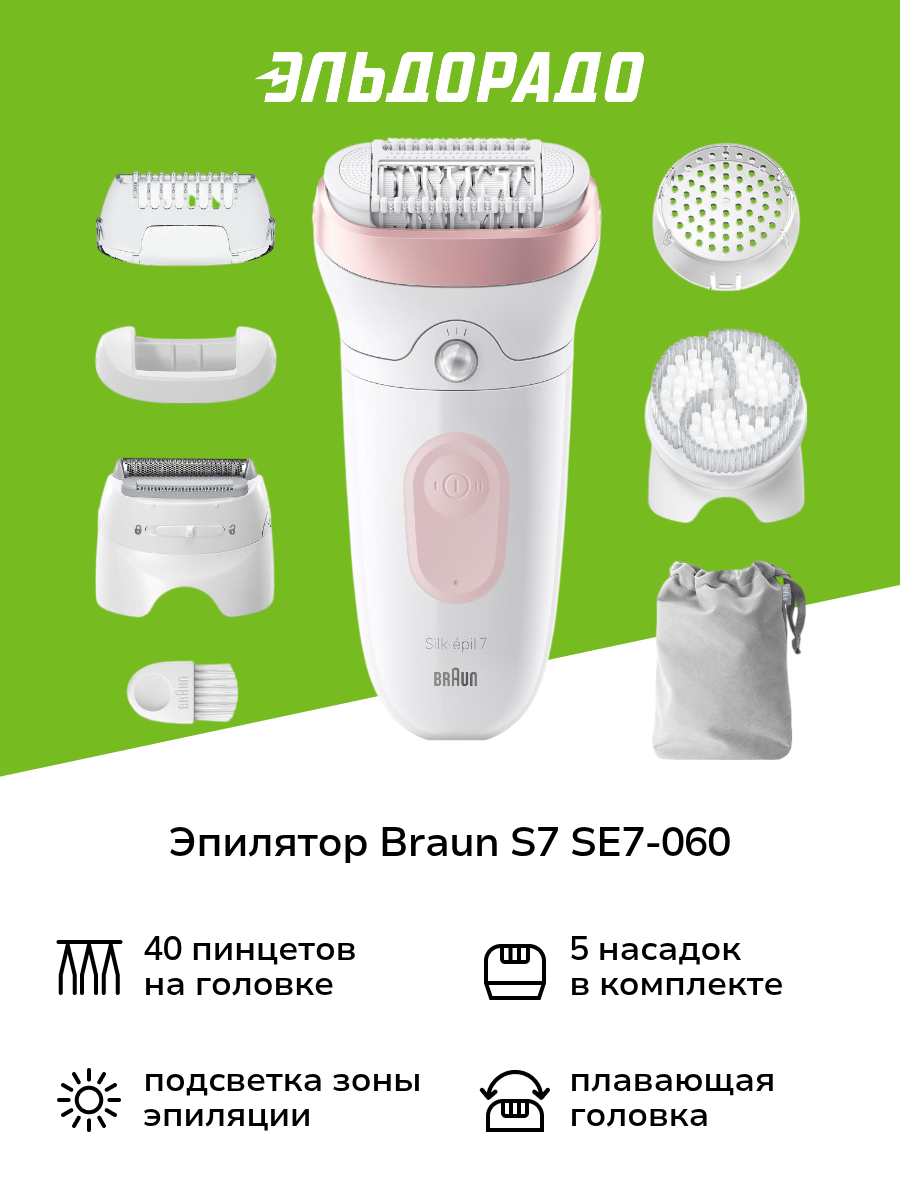 Эпилятор Braun S7 SE7-060 розовый фламинго/ белый