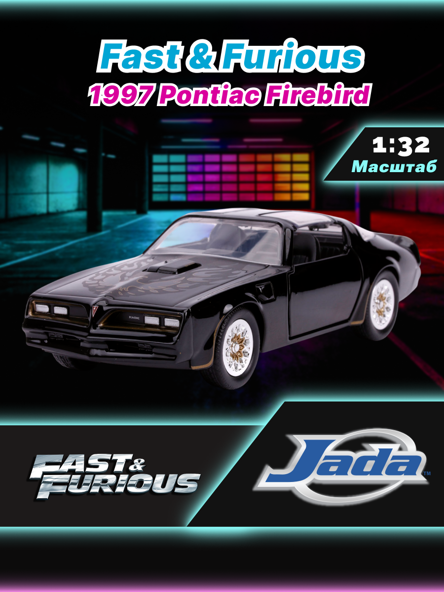 Коллекционная Модель Pontiac Firebird FF 1977 Форсаж 1:32 30763