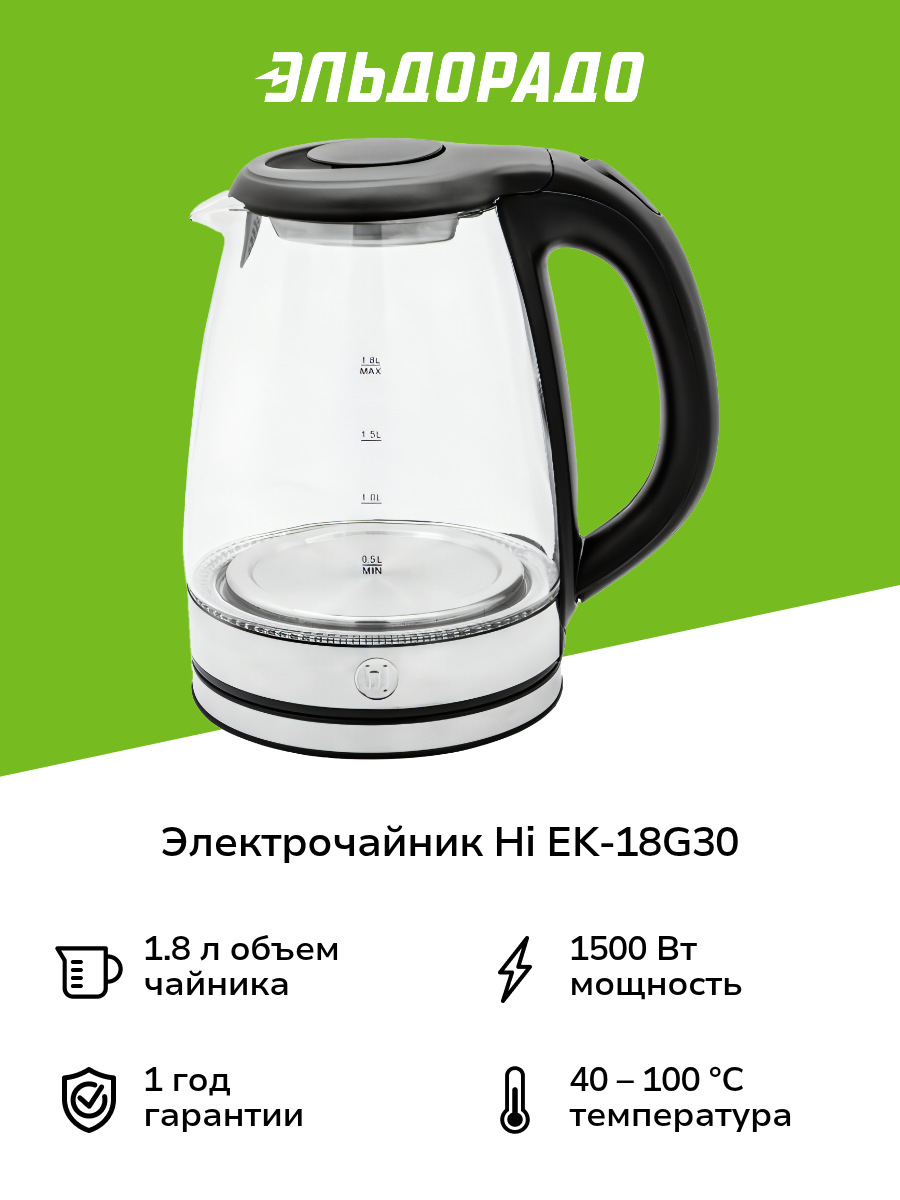 Электрочайник Hi EK-18G30