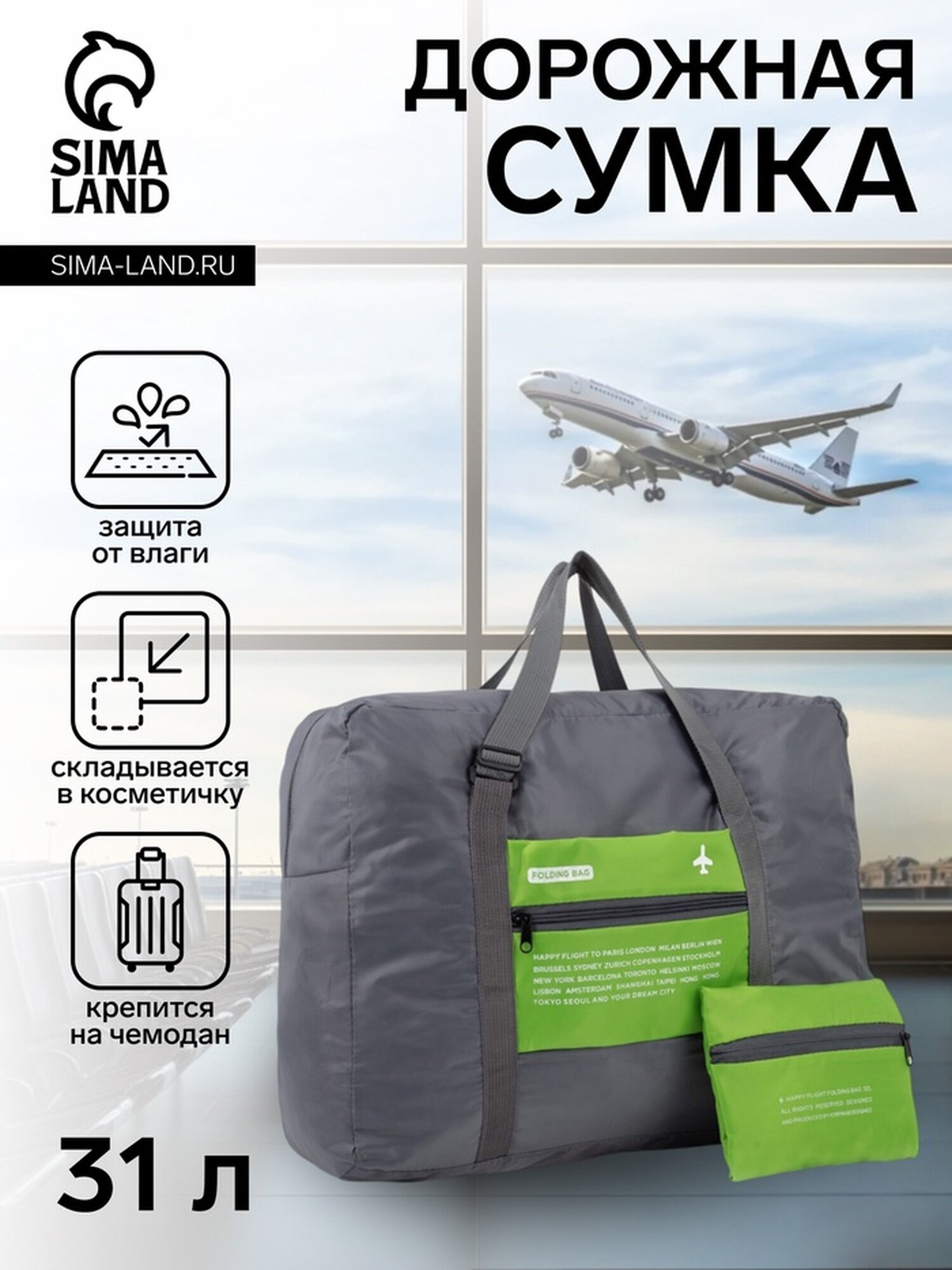 Сумка дорожная 