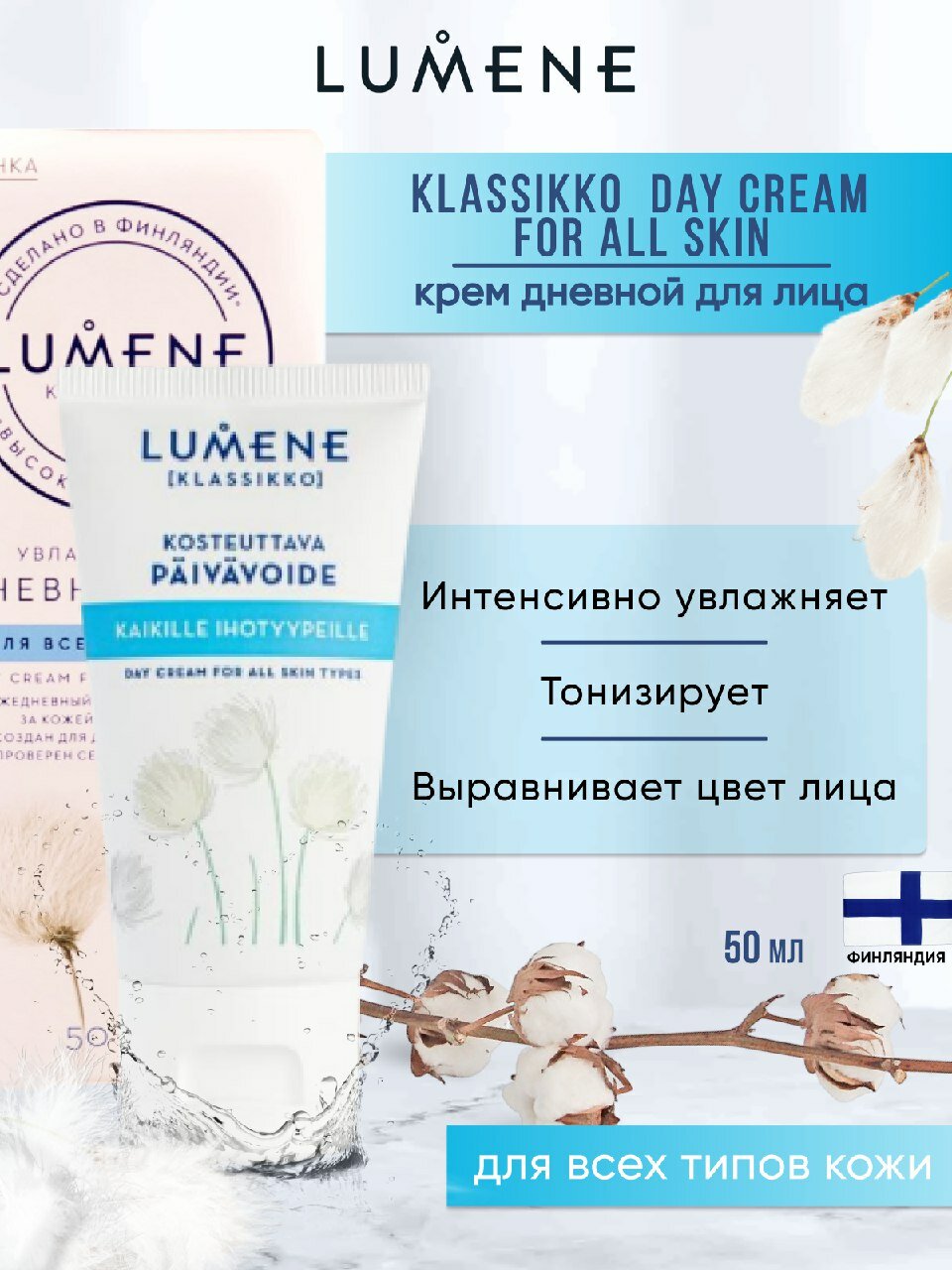 LUMENE Крем дневной для лица Klassikko увлажняющий, для всех типов кожи, 50 мл