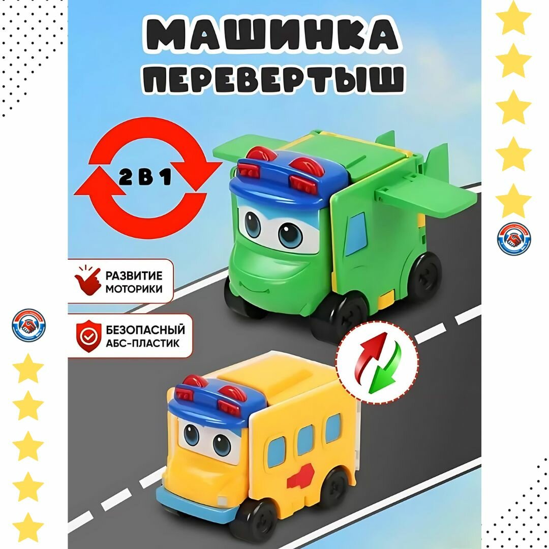 Трансформер Школьный автобус Гордон - 6 машинок для увлекательных игр и развития воображения у детей