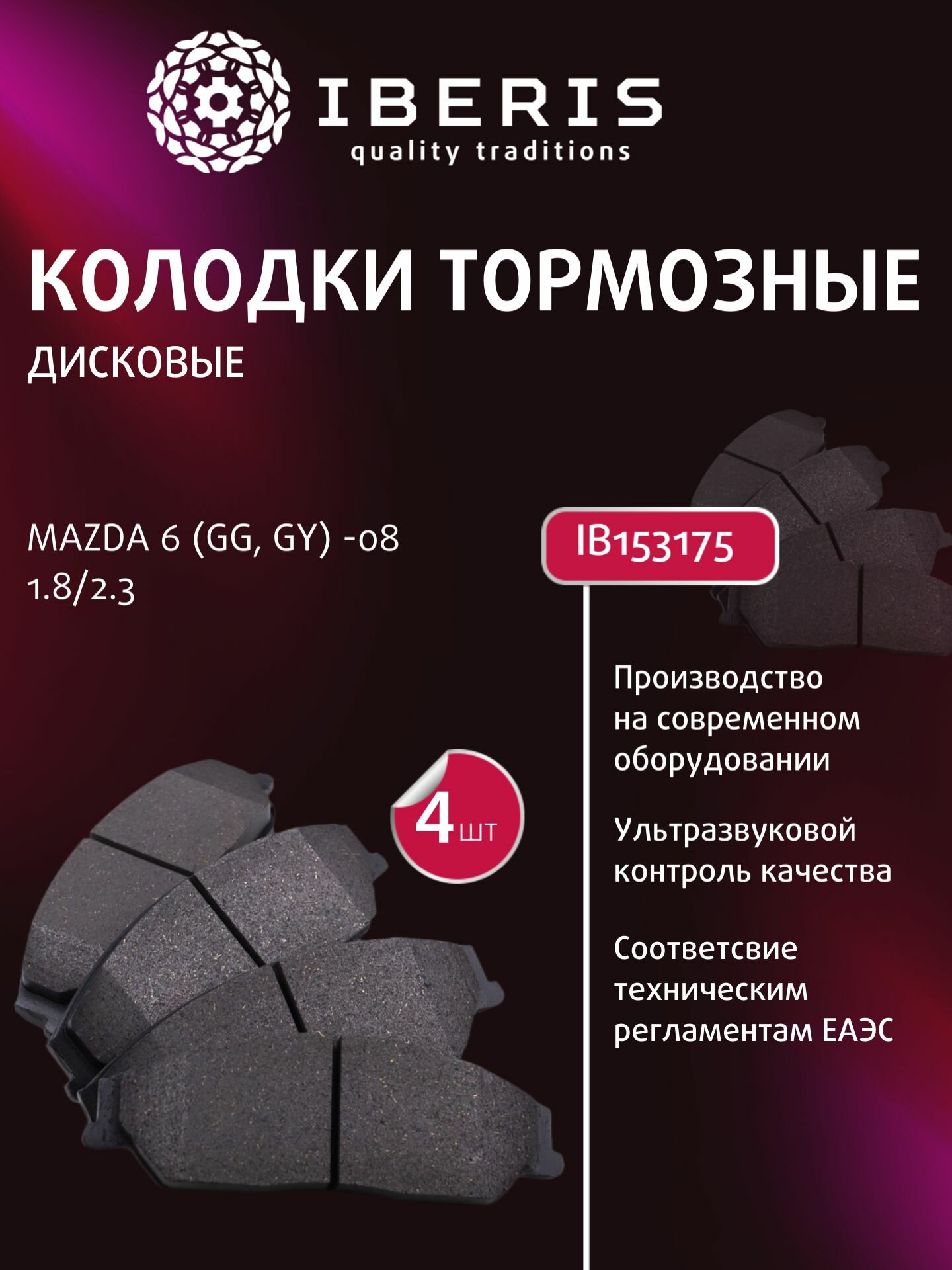 Колодки тормозные передние MAZDA 6 (GG, GY) -08 1.8/2.3