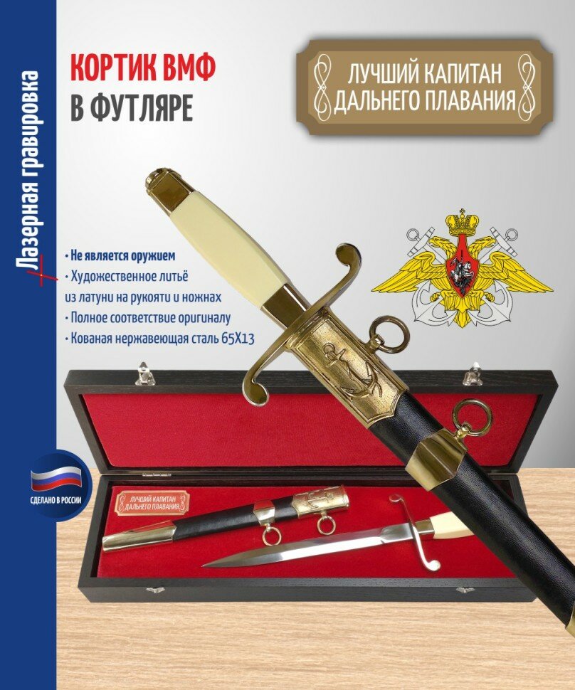 Кортик ФСБ "Чекисту-бойцу невидимого фронта" в футляре