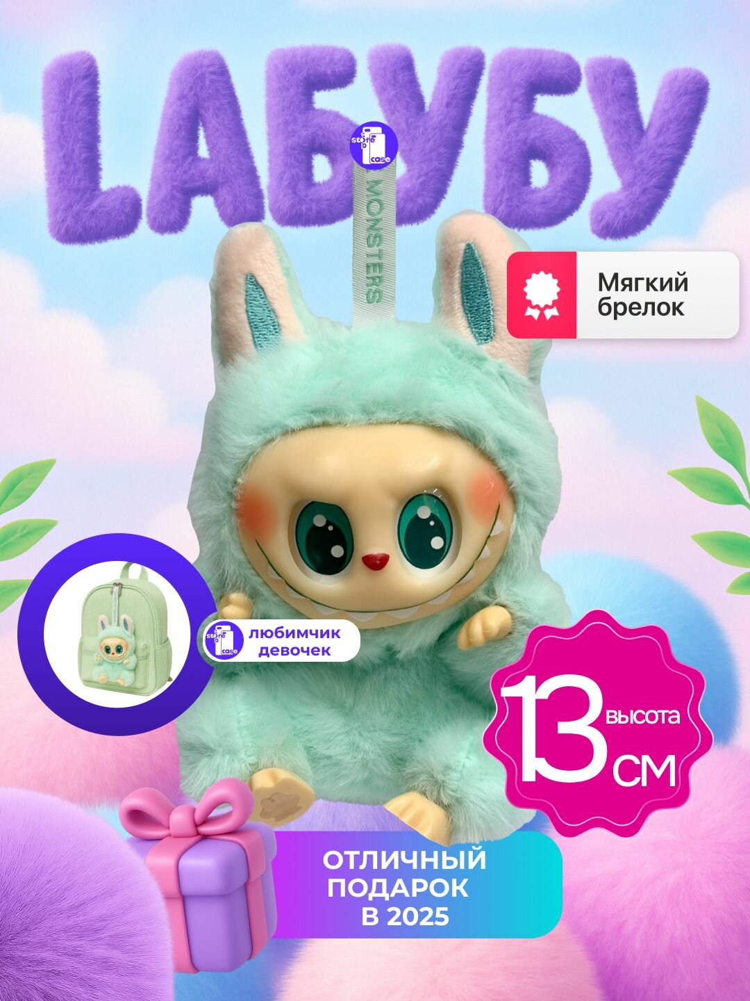 Брелок лабубу (Labubu) 13 см мягкая игрушка, подвес на рюкзак зелёный