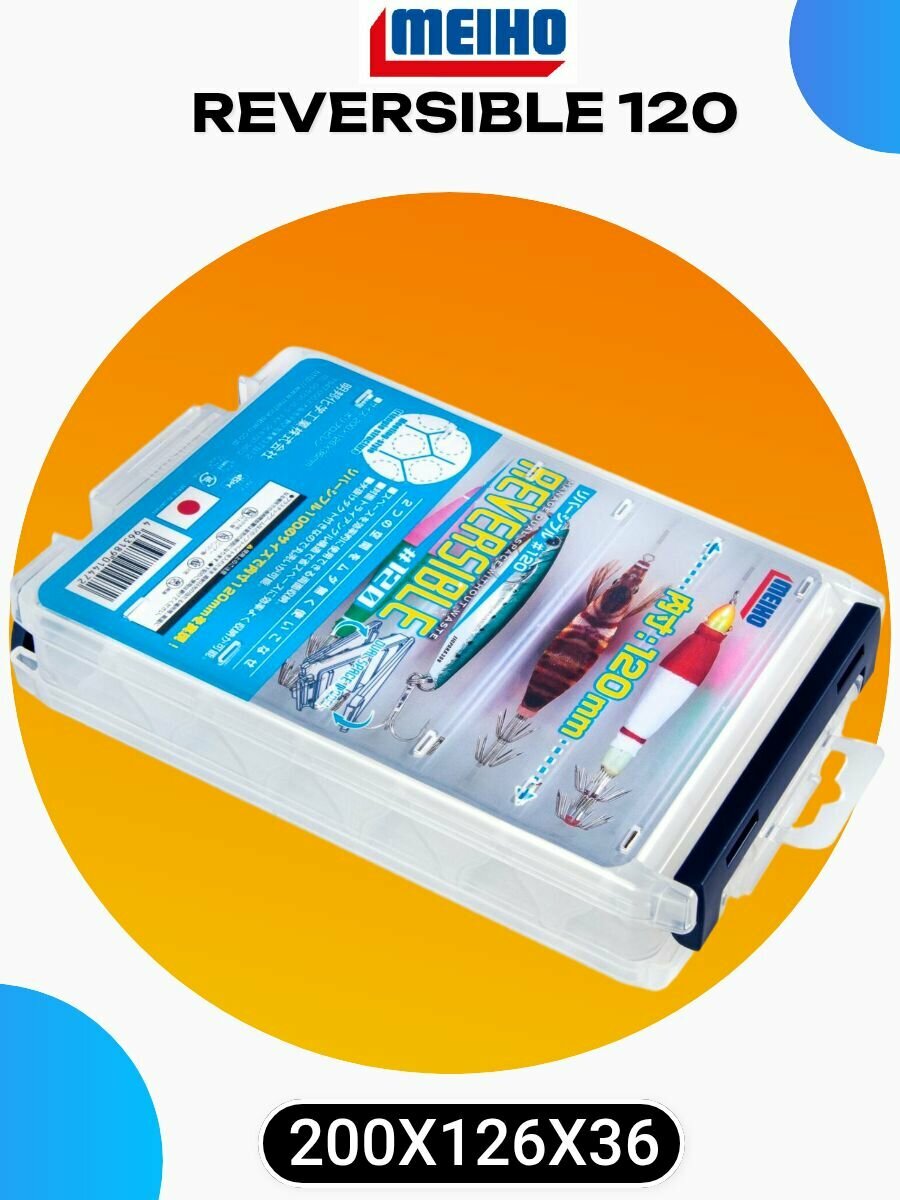 Органайзер рыболовный двухсторонний Meiho REVERSIBLE 120