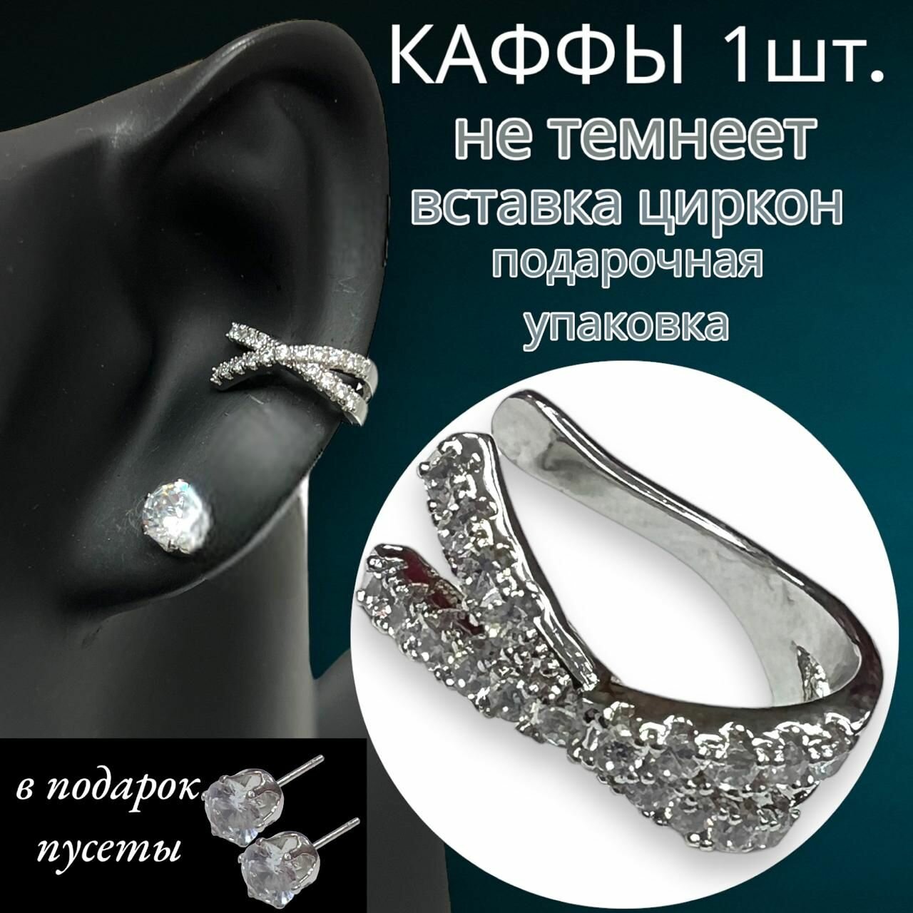 Серьги каффы, искусственный камень