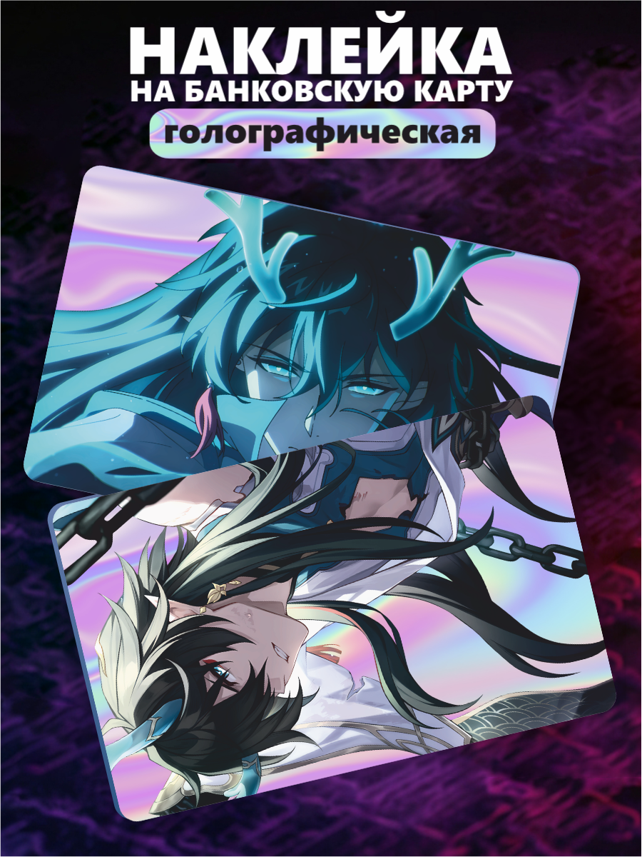 Наклейка на карту банковскую Honkai Дань Хэнь