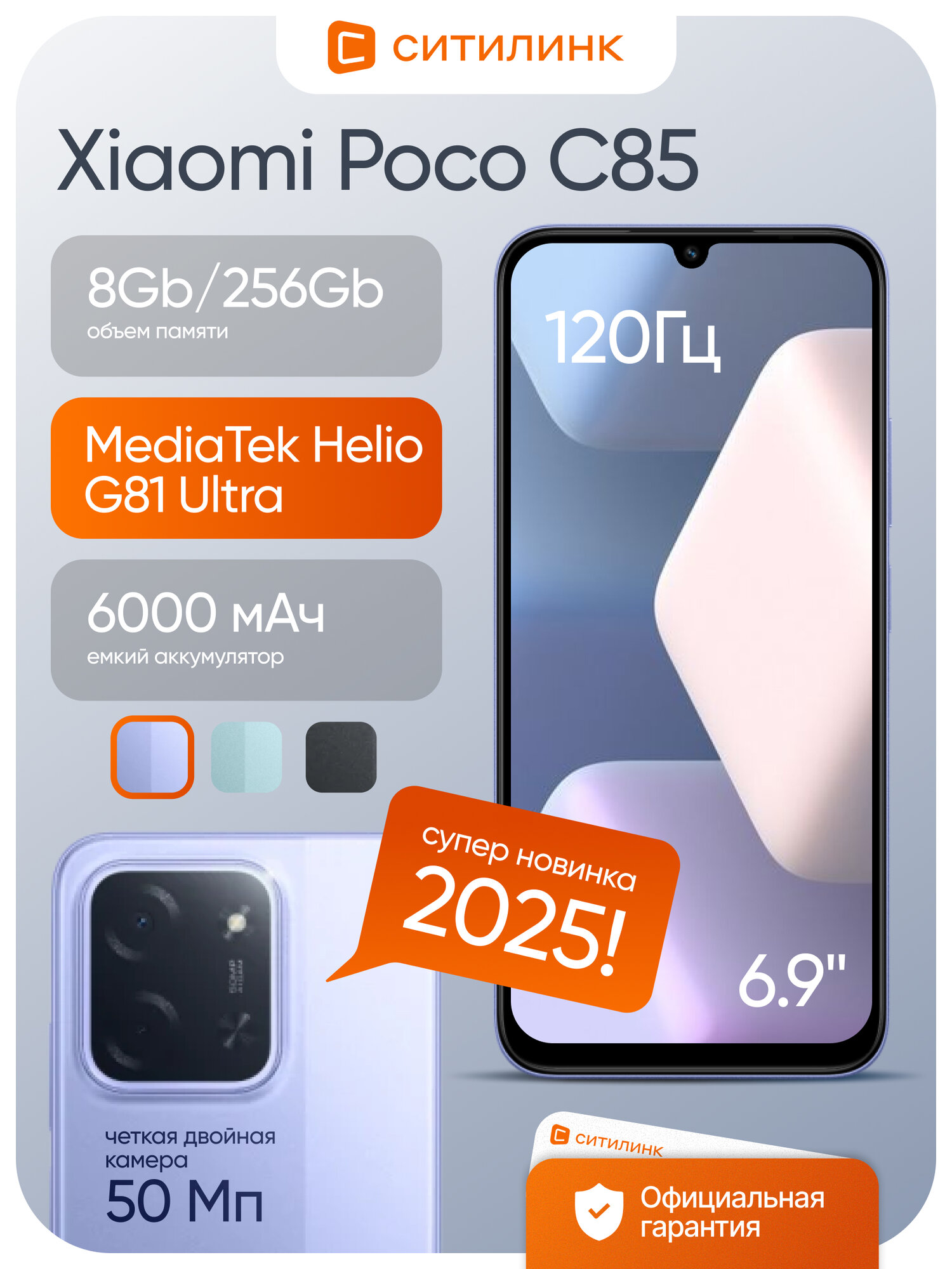 Смартфон Xiaomi Poco C85 256Gb 8Gb фиолетовый