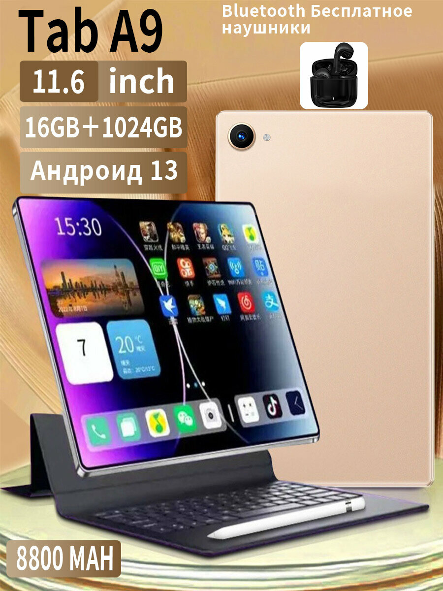Игровой планшет Tab A9, Android 13, 11.6", 16GB/1TB, золотистый+наушники