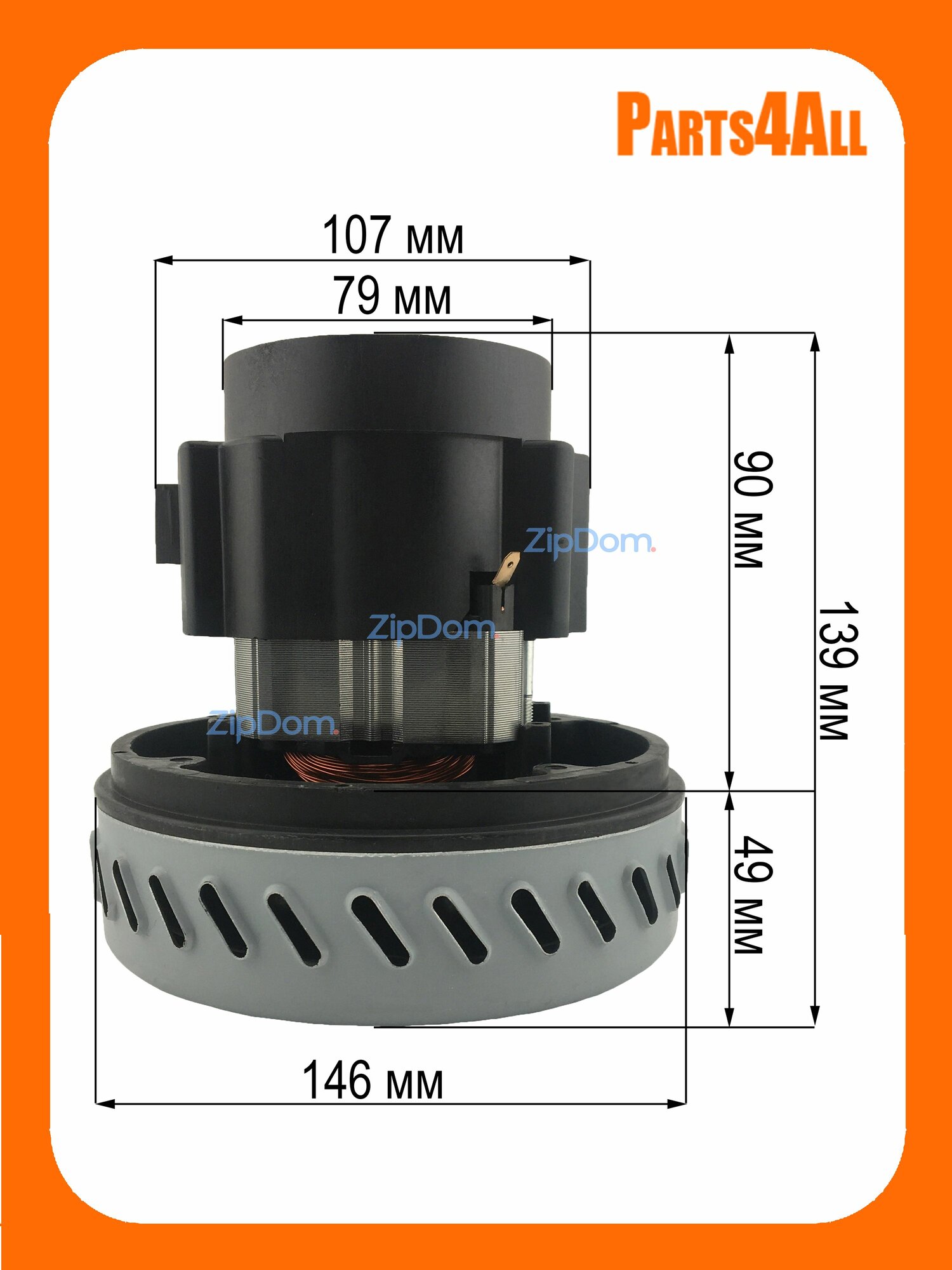 Мотор пылесоса моющий 1400W H 139 / 50mm, D 145/79, зам. VCM140H-E, 11me04, VAC047UN