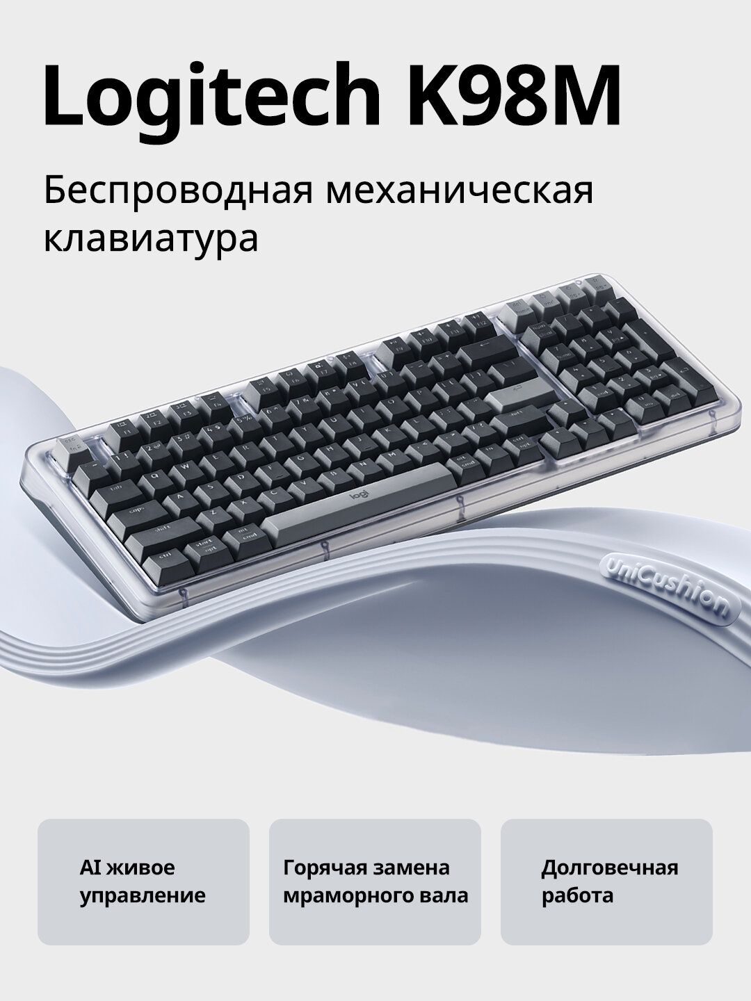 Logitech, серия Amber K98M, беспроводная механическая клавиатура, темный