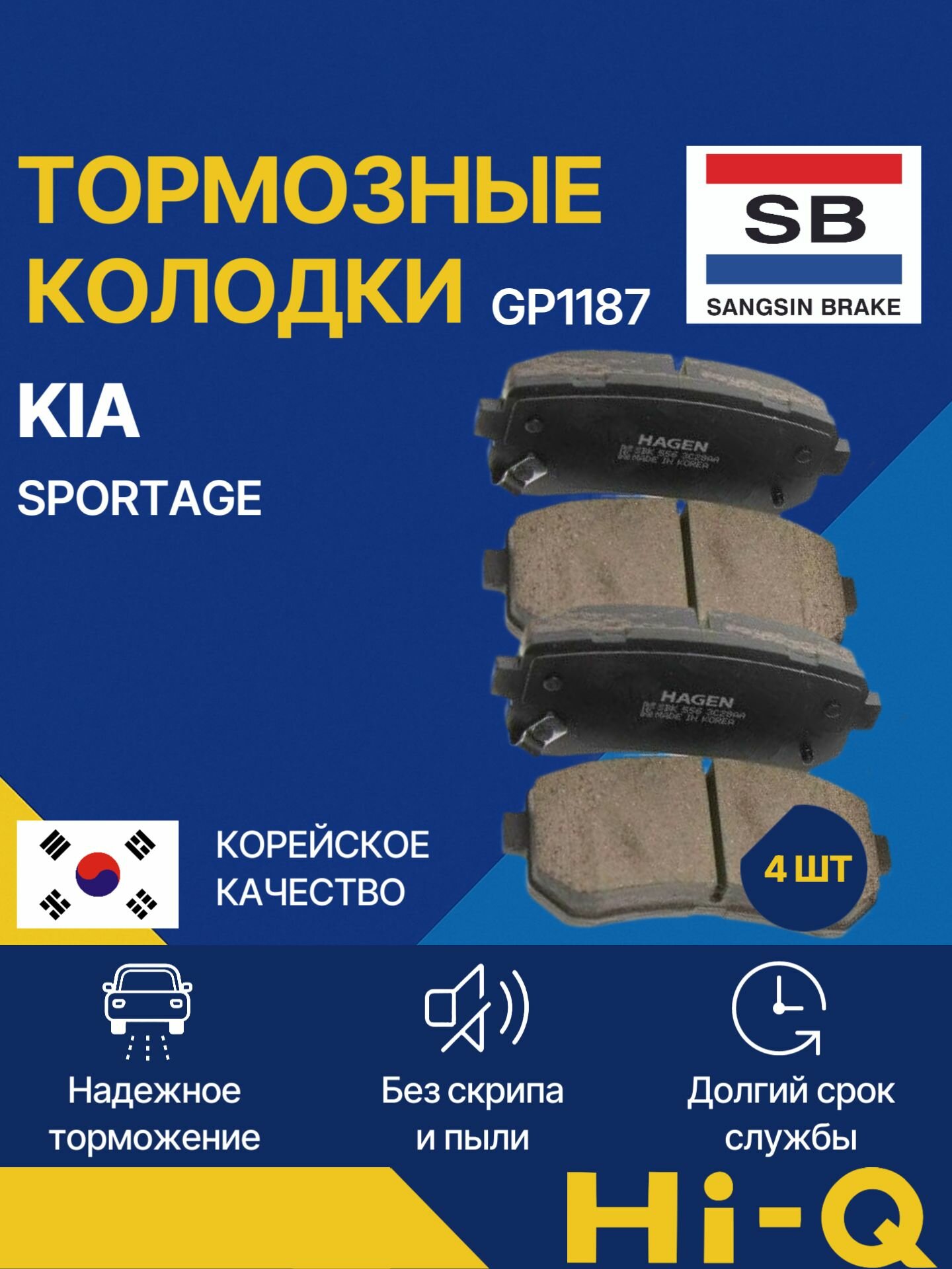 Колодки тормозные задние дисковые Киа Спортейдж, KIA SPORTAGE, Sangsin Hi-Q GP1187, 583022SA70