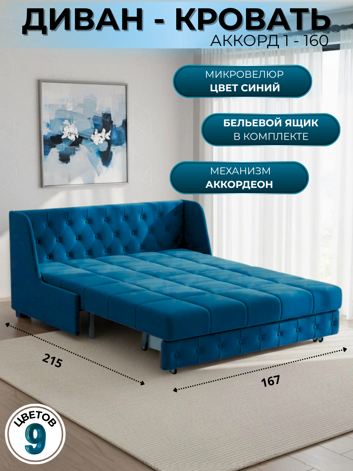 Диван кровать Аккорд (160)механизм аккордеон велюр синий МФ Валерия