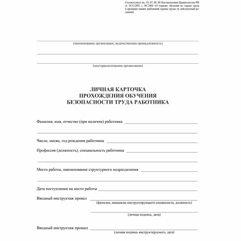 Бланк Личная карточка прохожд. обучен. безоп. труда А3, офс120г,50шт/уп КЖ-1859