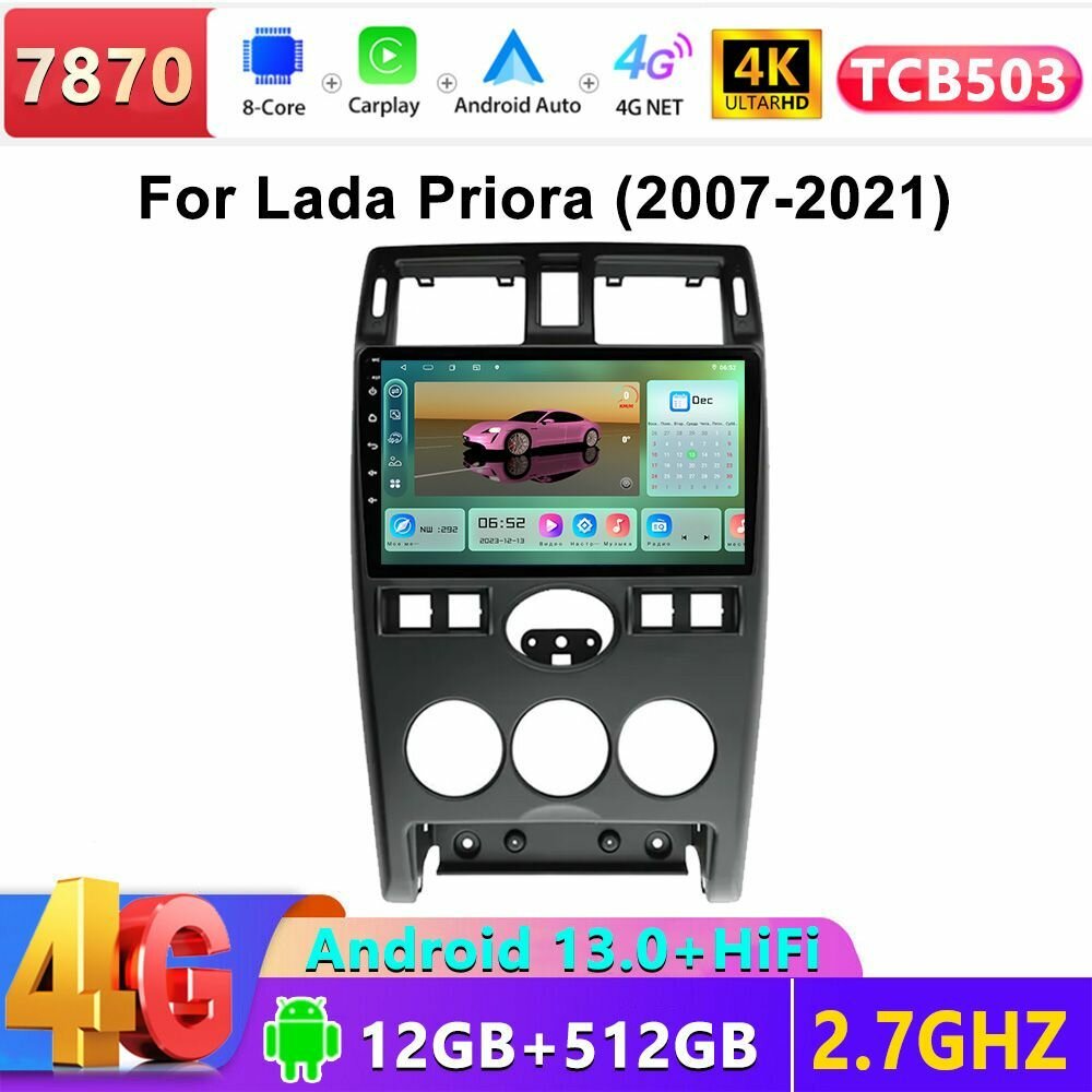 Автомагнитола 2 дин Андроид для Лада /Lada Priora 2007-2021 12+512GB
