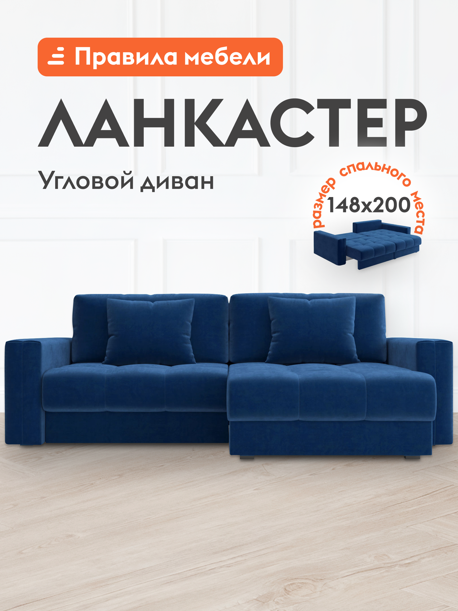 Диван кровать угловой Ланкастер независимый пружинный блок, раскладной, тик-так, с ящиком для белья, с декоративными подушками, 148х200 см спальное место, Синий, велюр