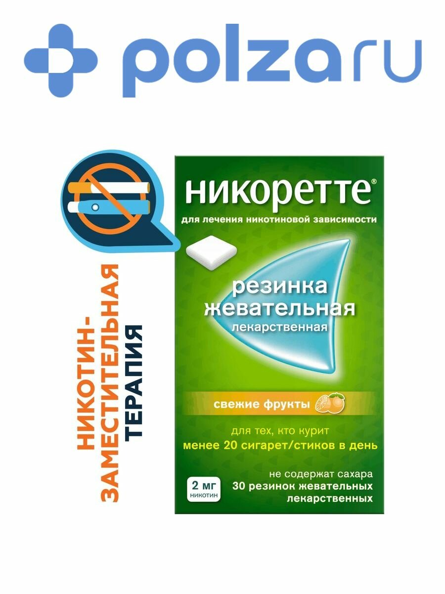 Никоретте, резинка жевательная, 2 мг (свежие фрукты), 30 шт.