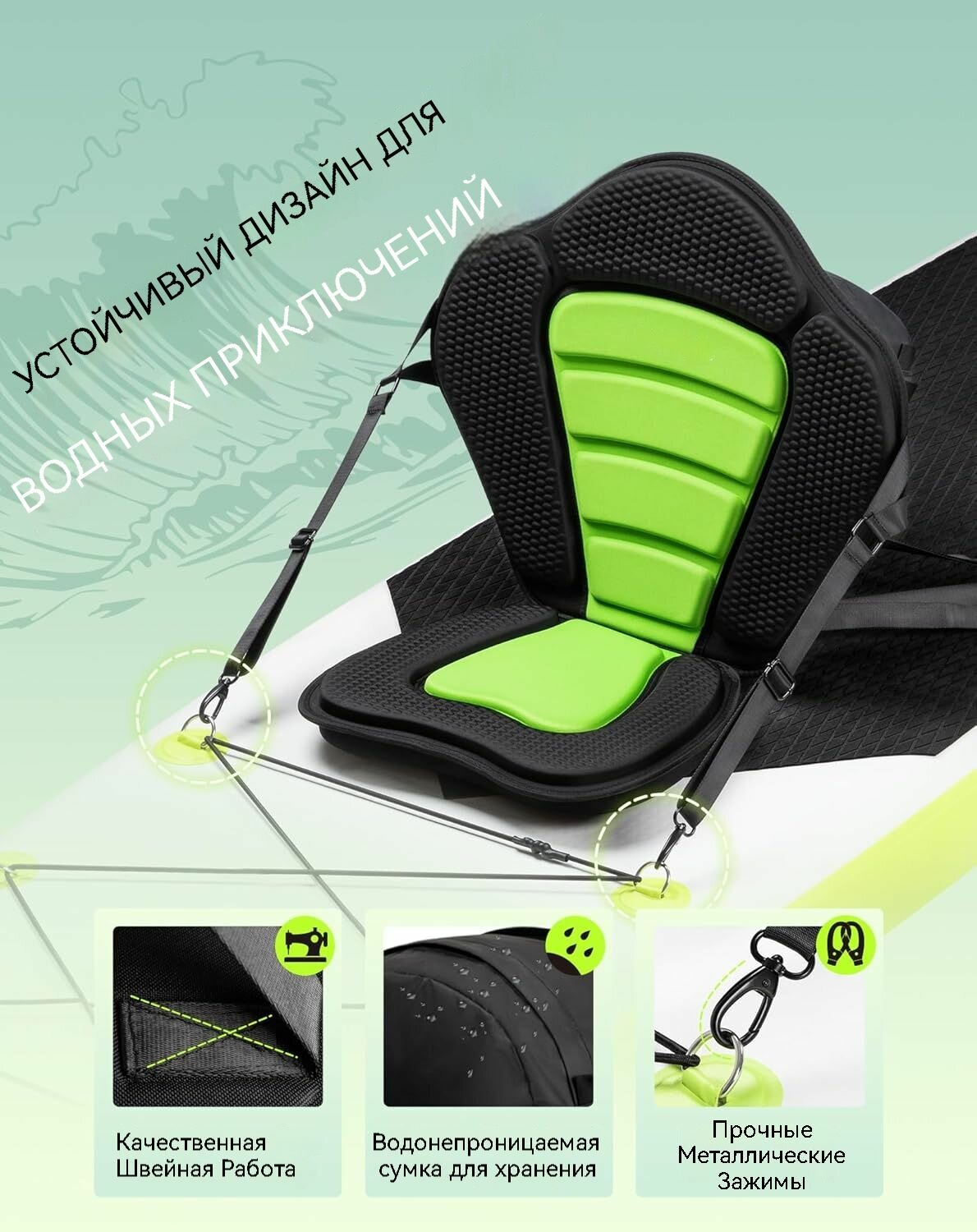 Сиденье для SUP-доски