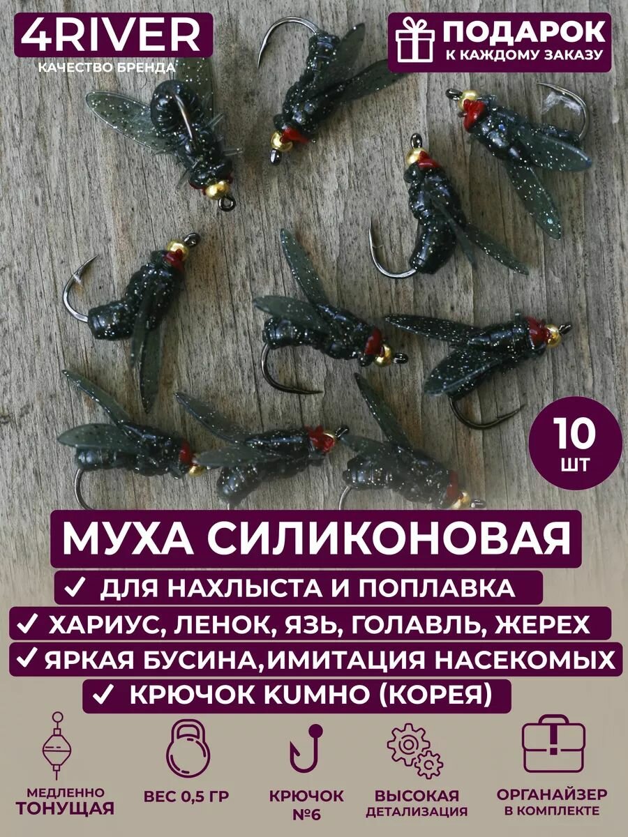 Мушки рыболовные - силиконовые 10шт