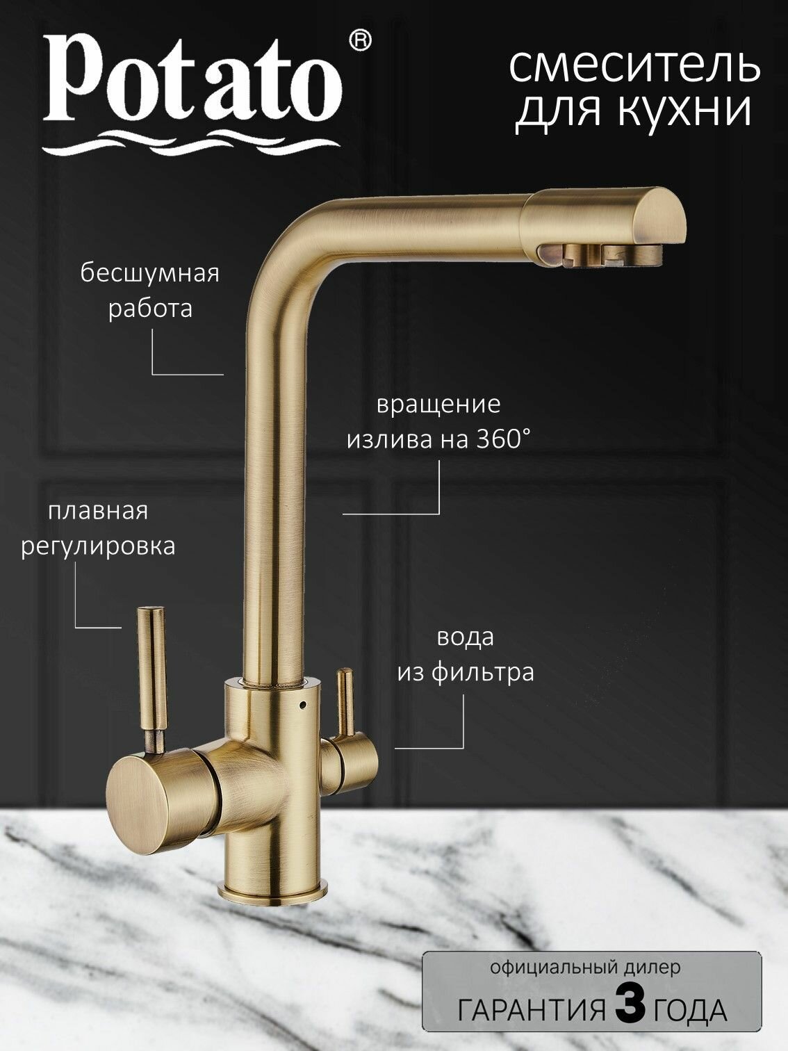 Смеситель