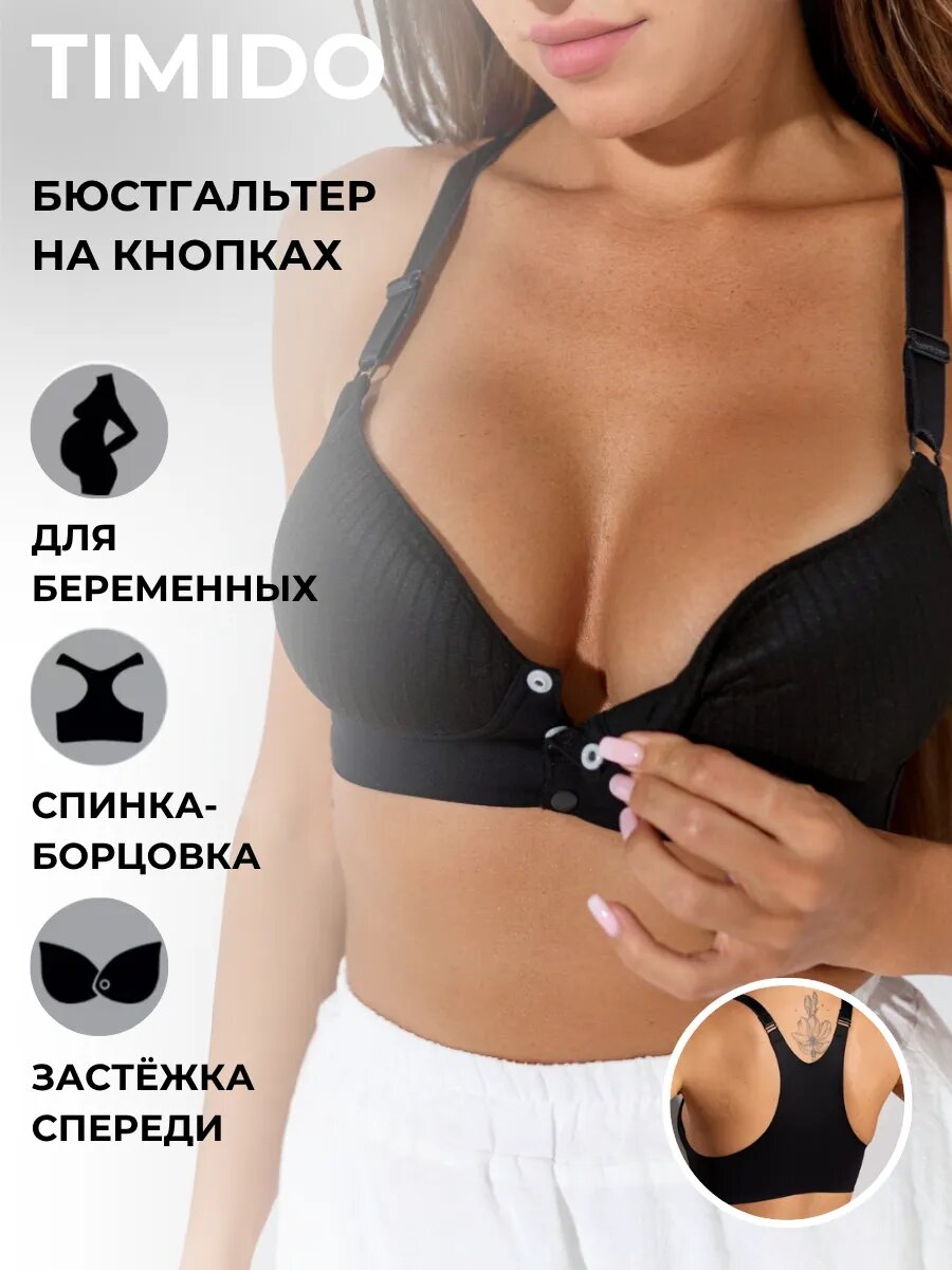 Бюстгальтер