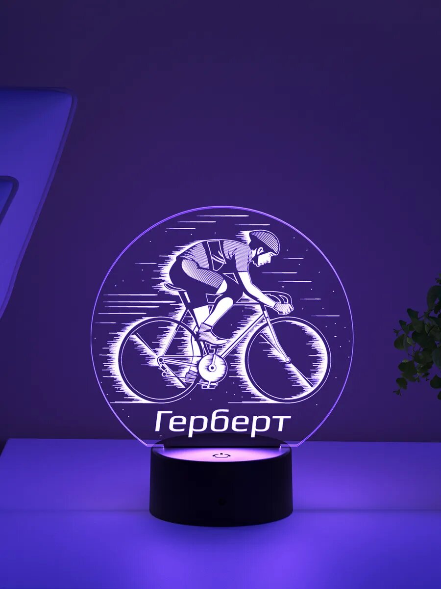 Ночник «Герберт - Велосипедист»