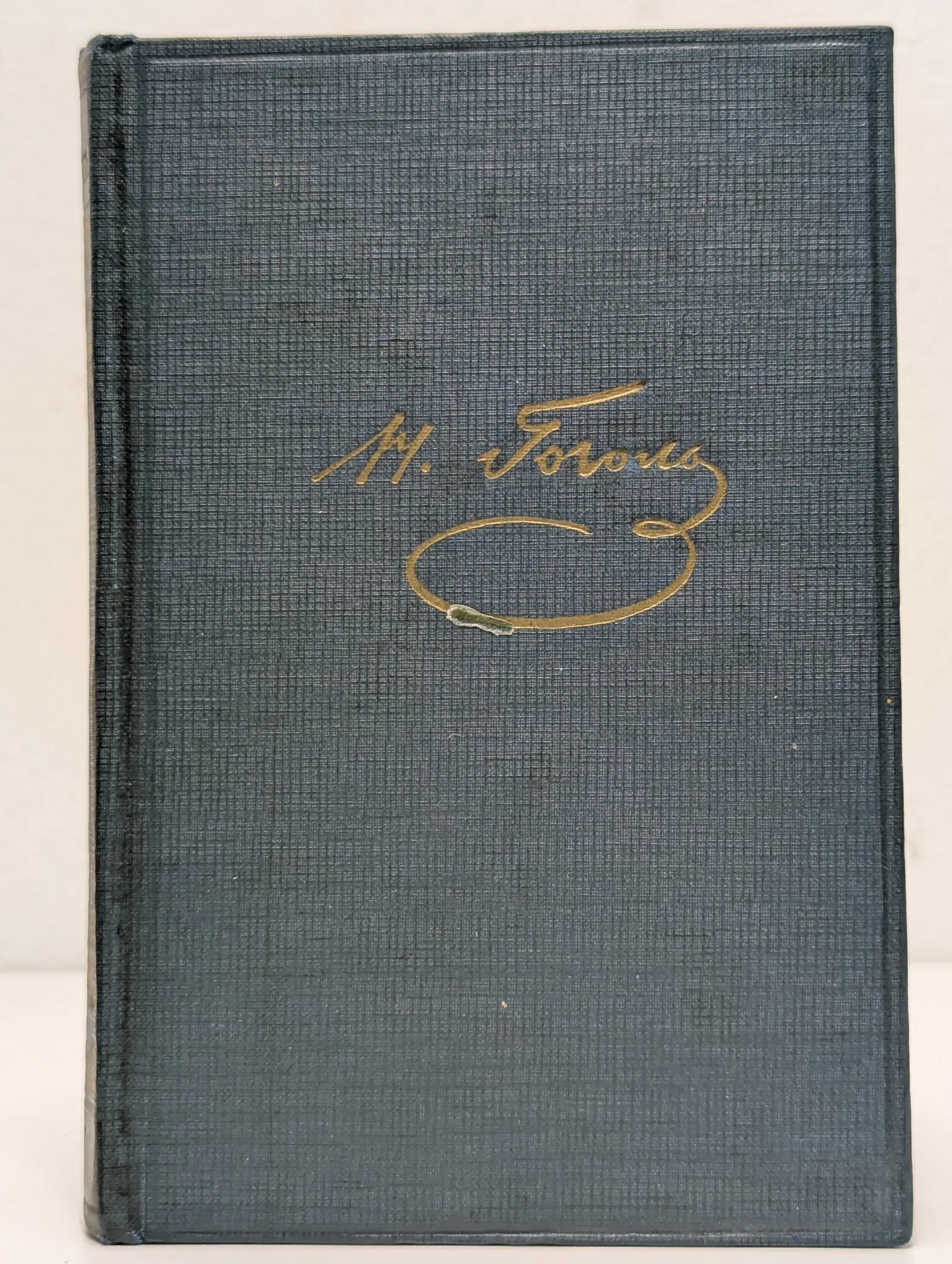 Н. В. Гоголь. Драматические произведения. В 5 томах. Том 4 Гоголь Николай Васильевич 1959